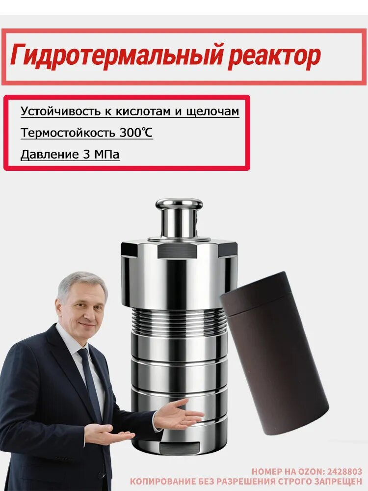 Полимеризационный реактор с PPL покрытием, 25 мл, Для химического синтеза, обработки образцов и научных экспериментов