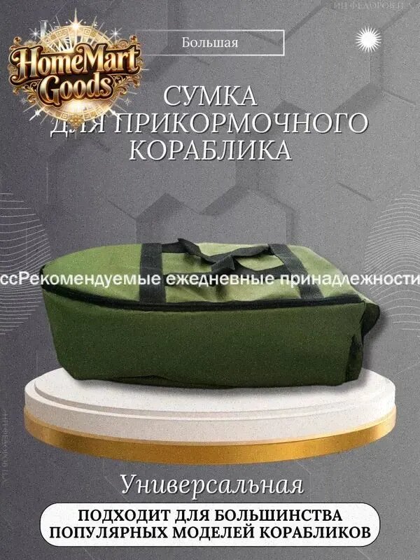 Прикормочный кораблик