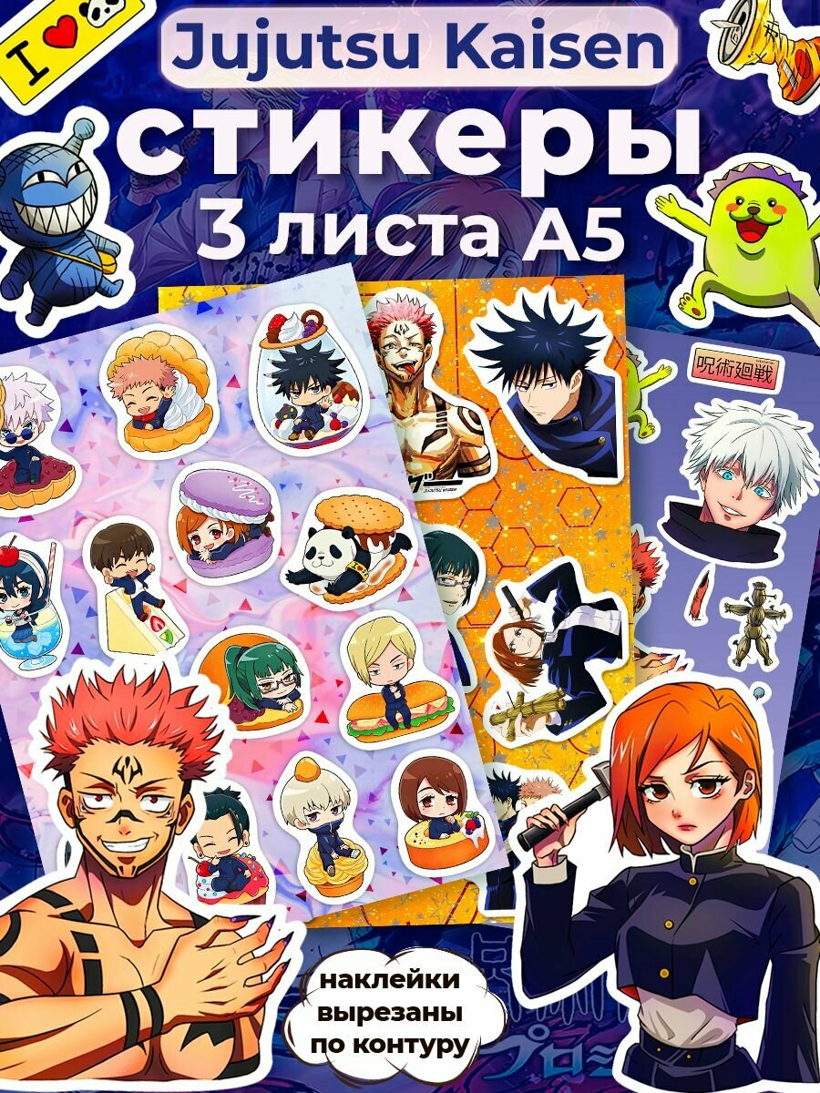 Наклейки Магическая битва