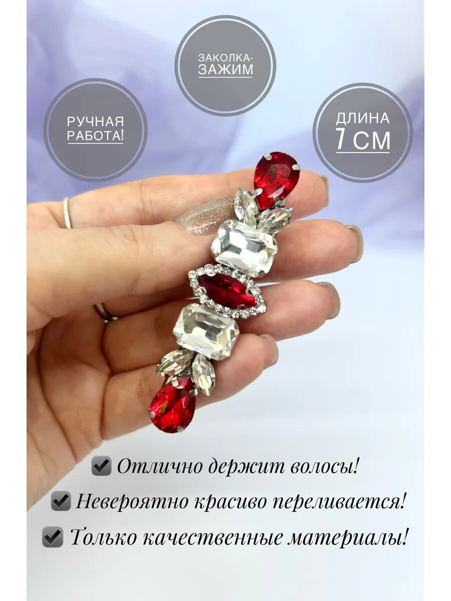 Заколка-зажим со стразами красная, ручная работа, авторский дизайн