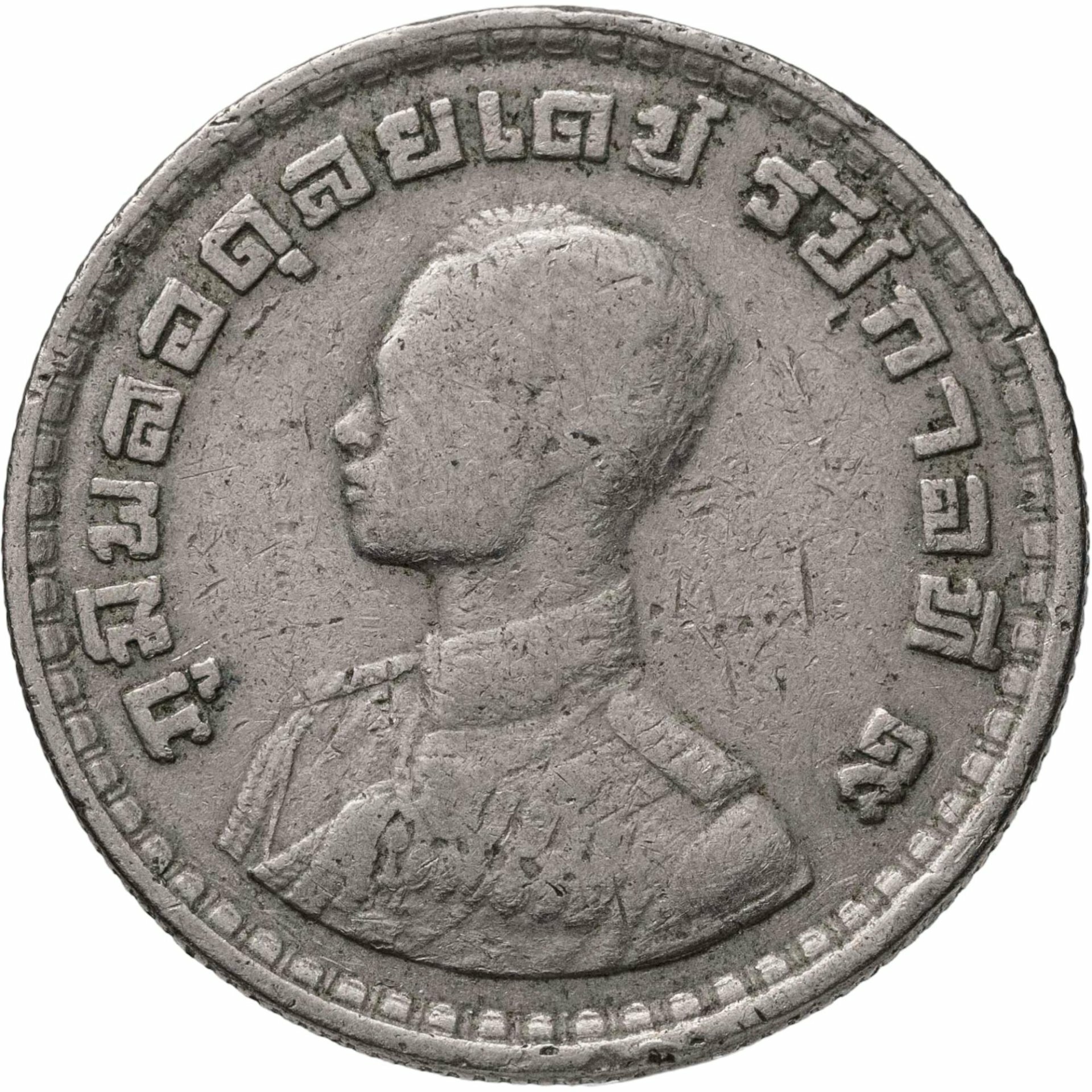 Таиланд 1 бат baht 1962, Мельхиор медь-никель, в сохранности VF