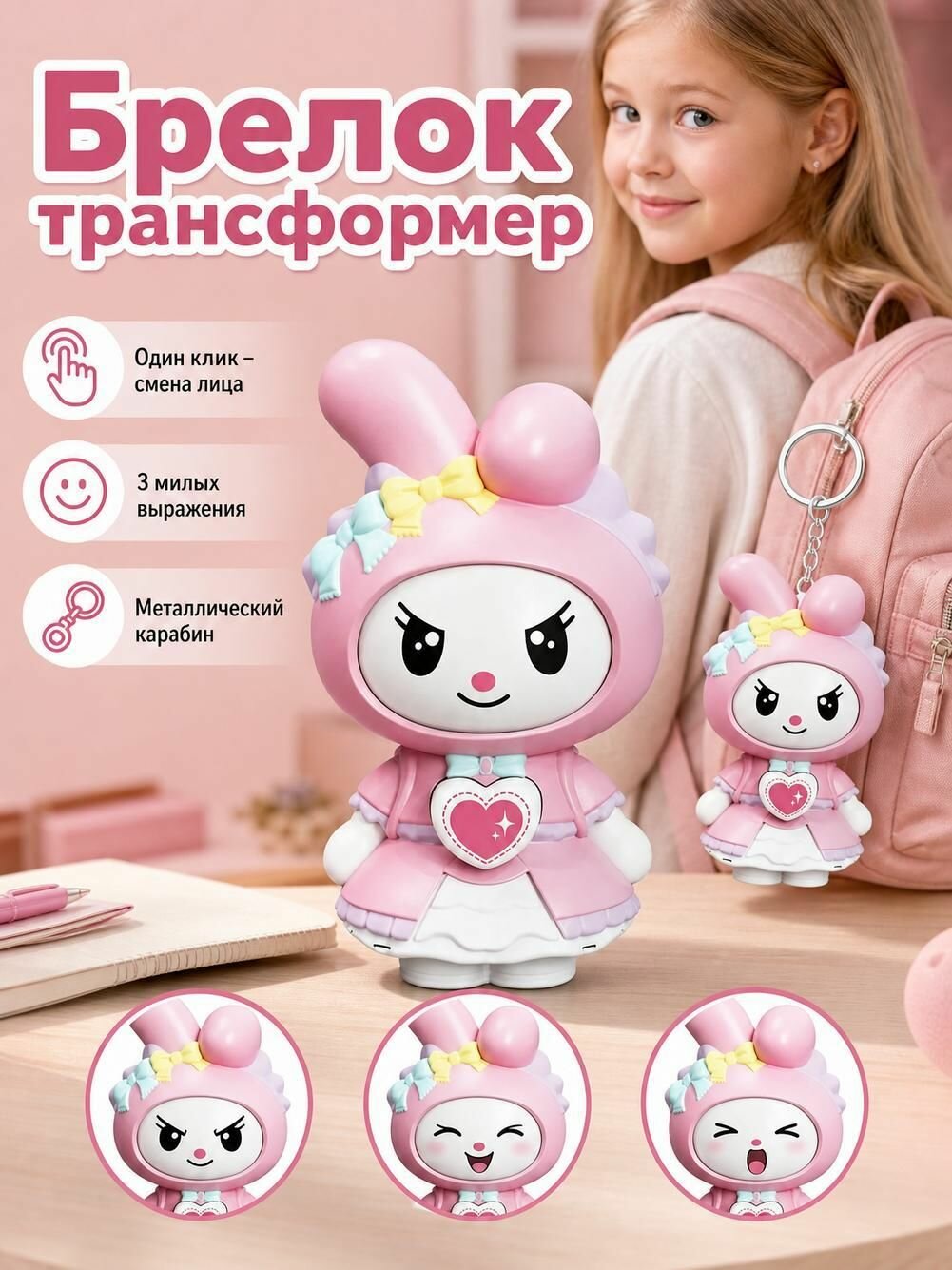 Брелок
