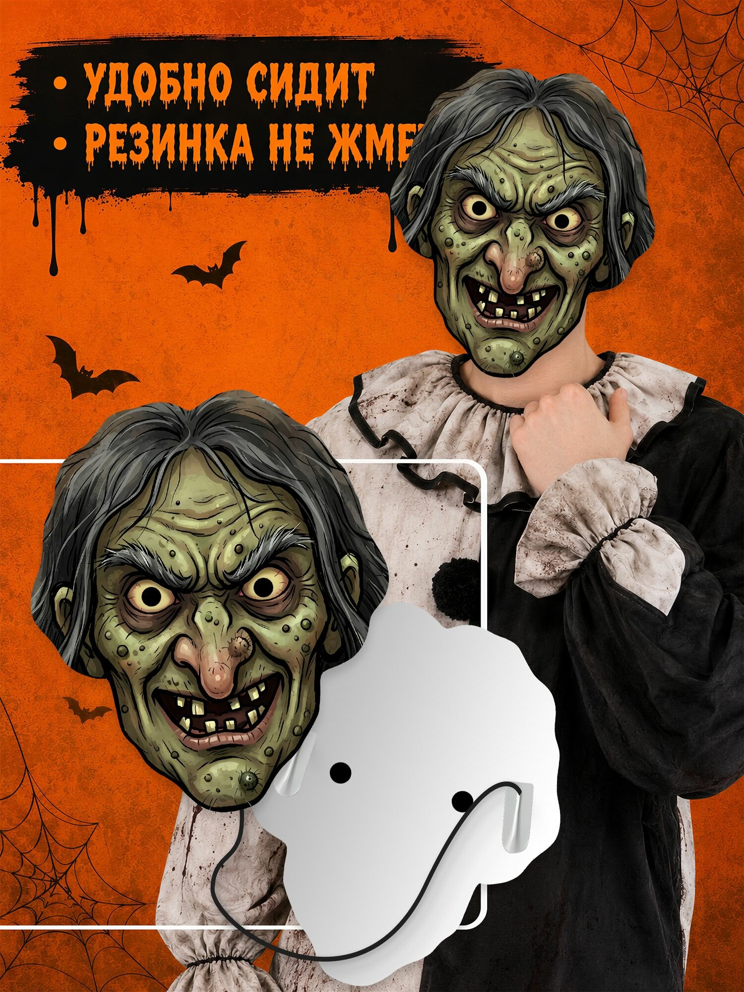 Маска на Хэллоуин Баба Яга — фото 1