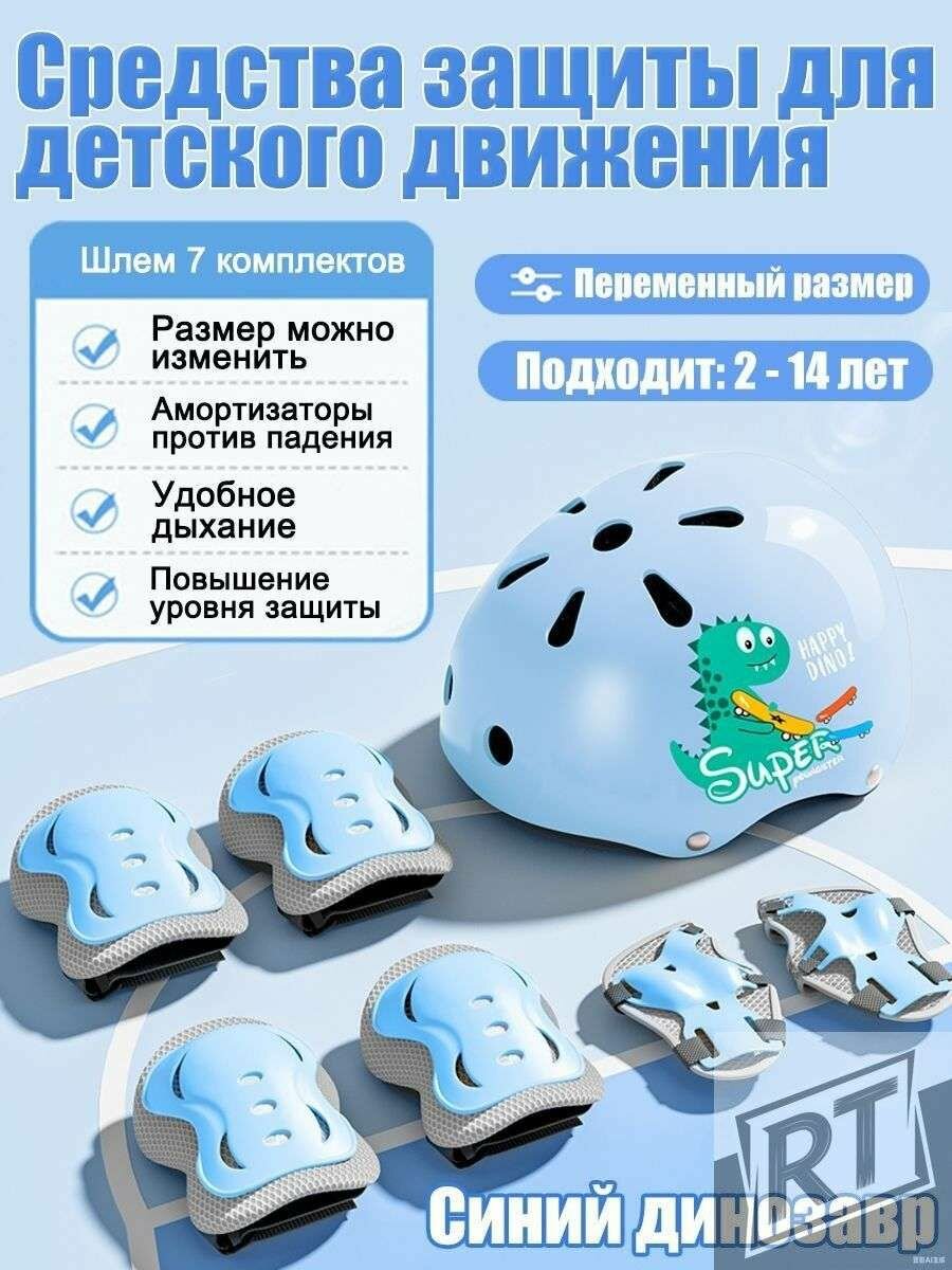 Комплект защиты для спорта спортивная защита защитный комплект