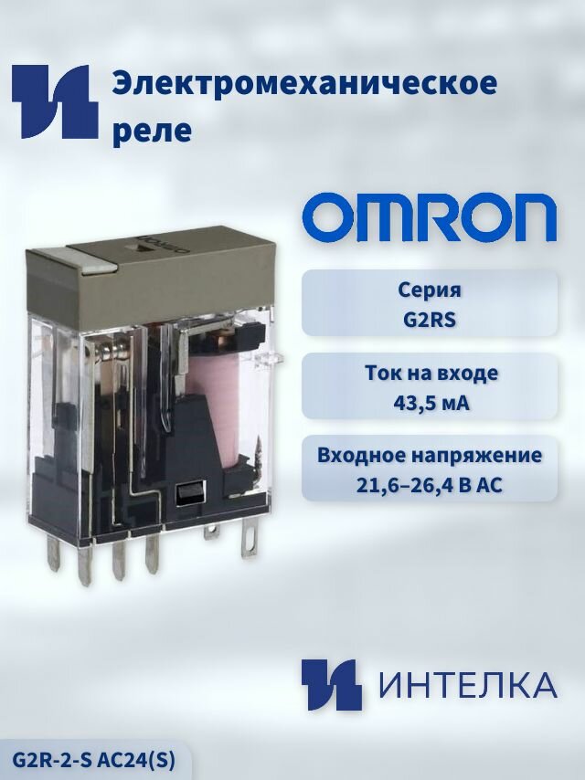 G2R-2-S AC24(S) - Реле Omron серии G2RS, двухполюсное, светодиодный индикатор