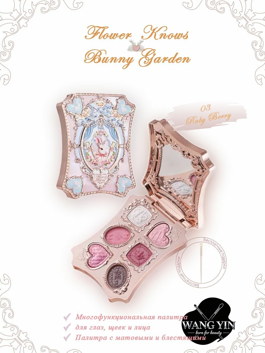 Тени для век Flower Knows Bunny Garden 6 оттенков , нежная текстура, высокая пигментация, не осыпаются 6-цветные с нежной текстурой высокопигментированные неосыпающиеся