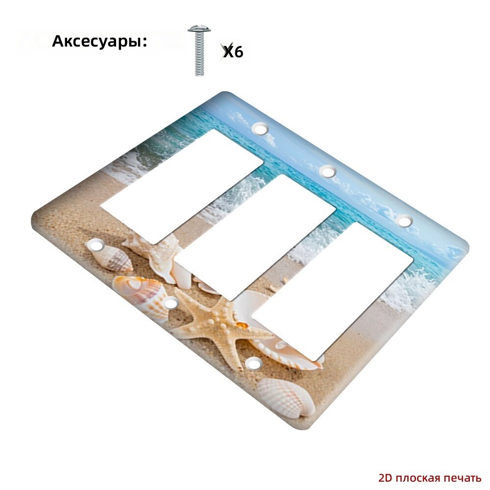 Накладка на выключатель с ракушками и морской звездой, 3-клавишная Decora, 11.4×16.2 см, для морского интерьера, плоская