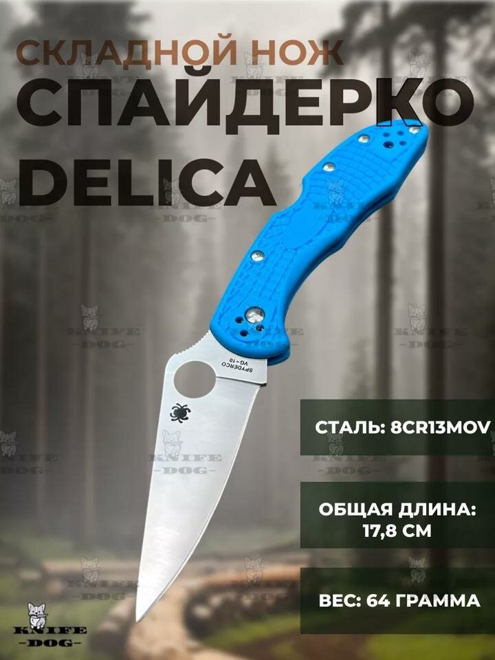 Складной туристический нож spyderco delica