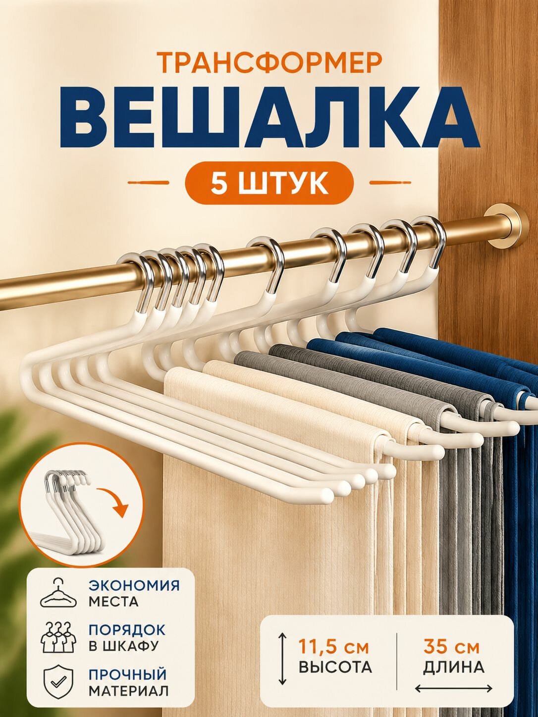 Вешалка плечики 5 шт металл белый