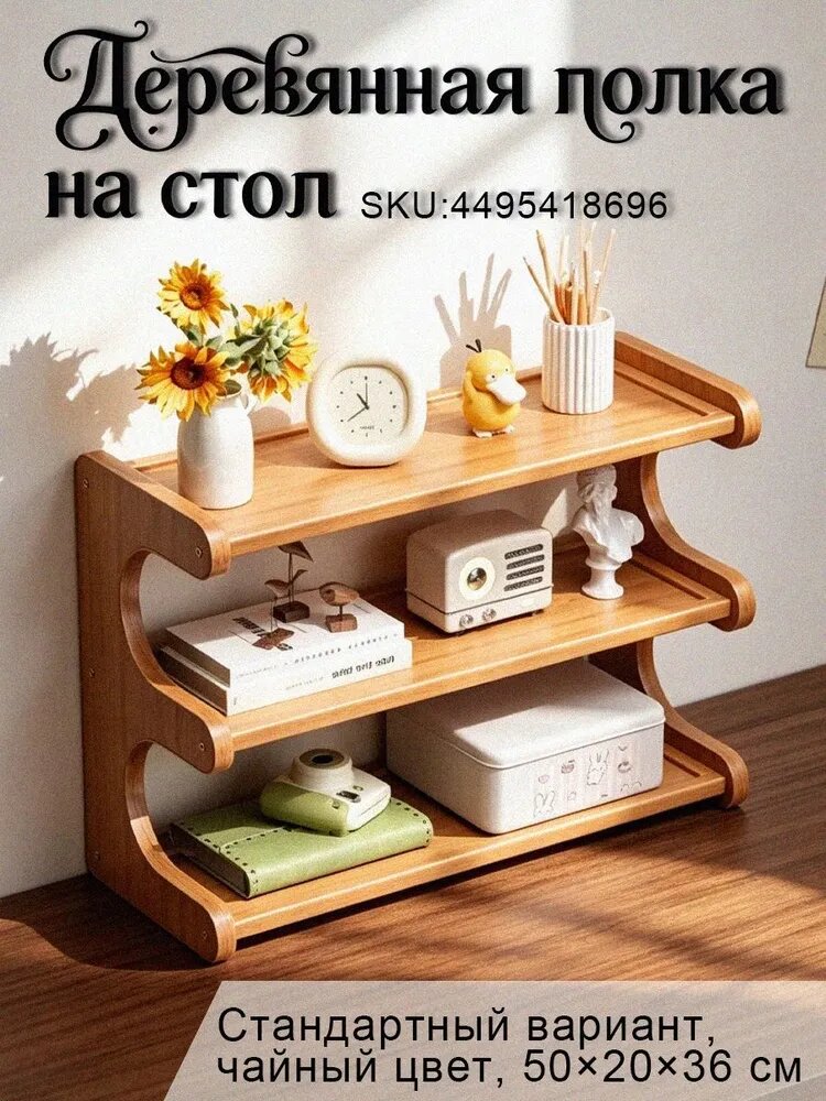 Полка для барной стойки Настольная Прямая, 50х20х36 см, 1 шт.