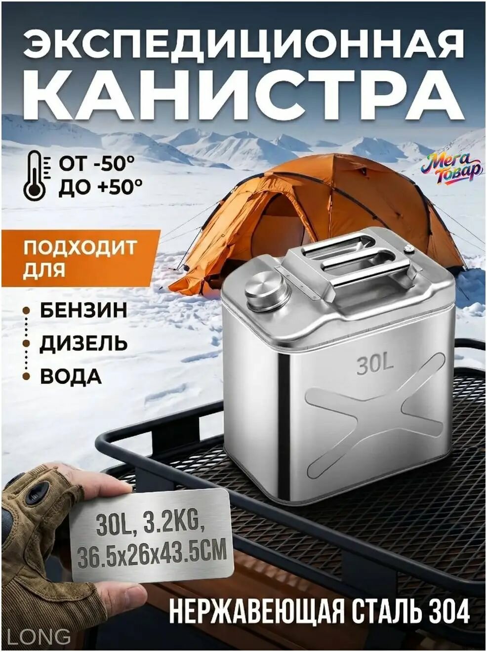 Канистра для ГСМ, 30 л, из нержавеющей стали 304