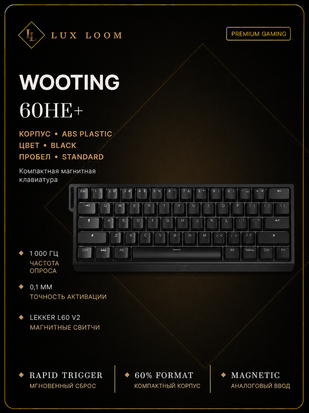 Игровая клавиатура Wooting 60 HE + Black ANSI раскладка RGB магнитная