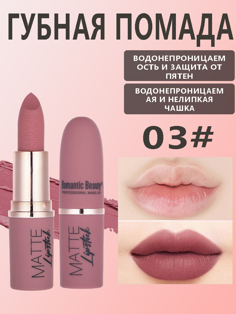 Губная Помада Bullet Head, Матовая, Матовая С Водостойкостью, 3,4 Г
