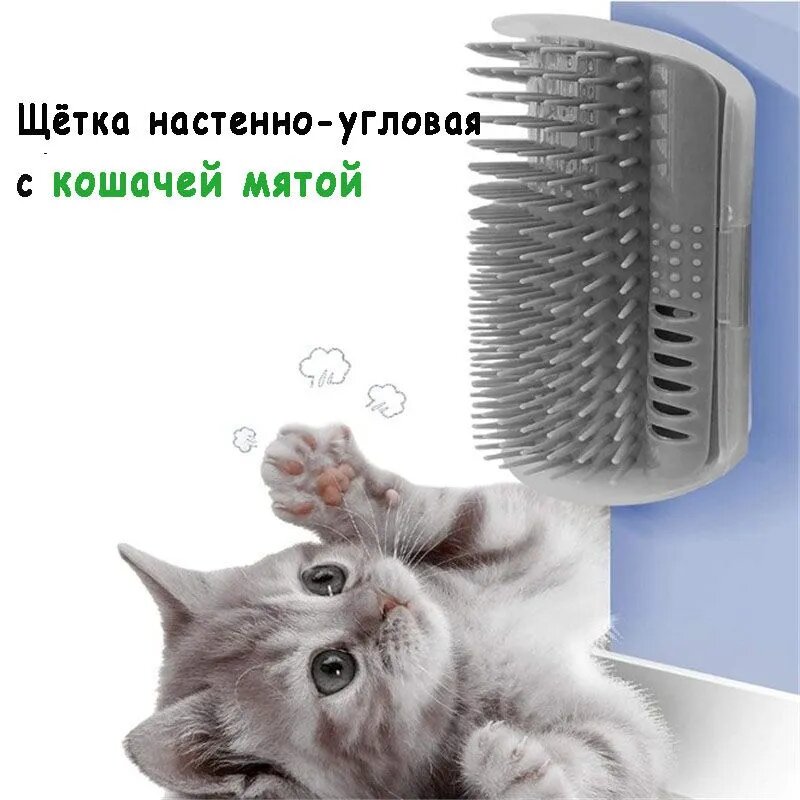 Щётка для самогруминга кошек