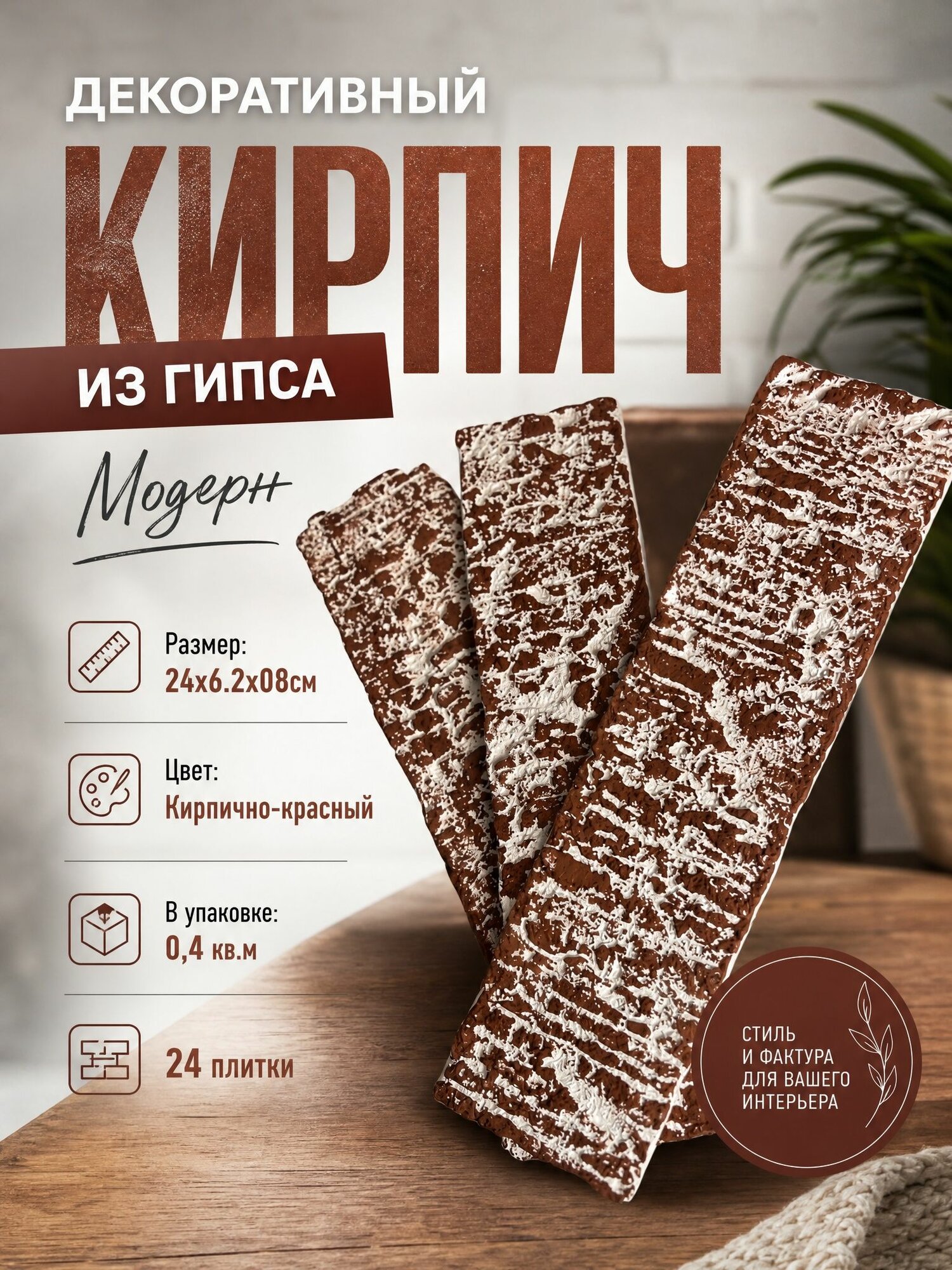 Декоративный кирпич для отделки стен