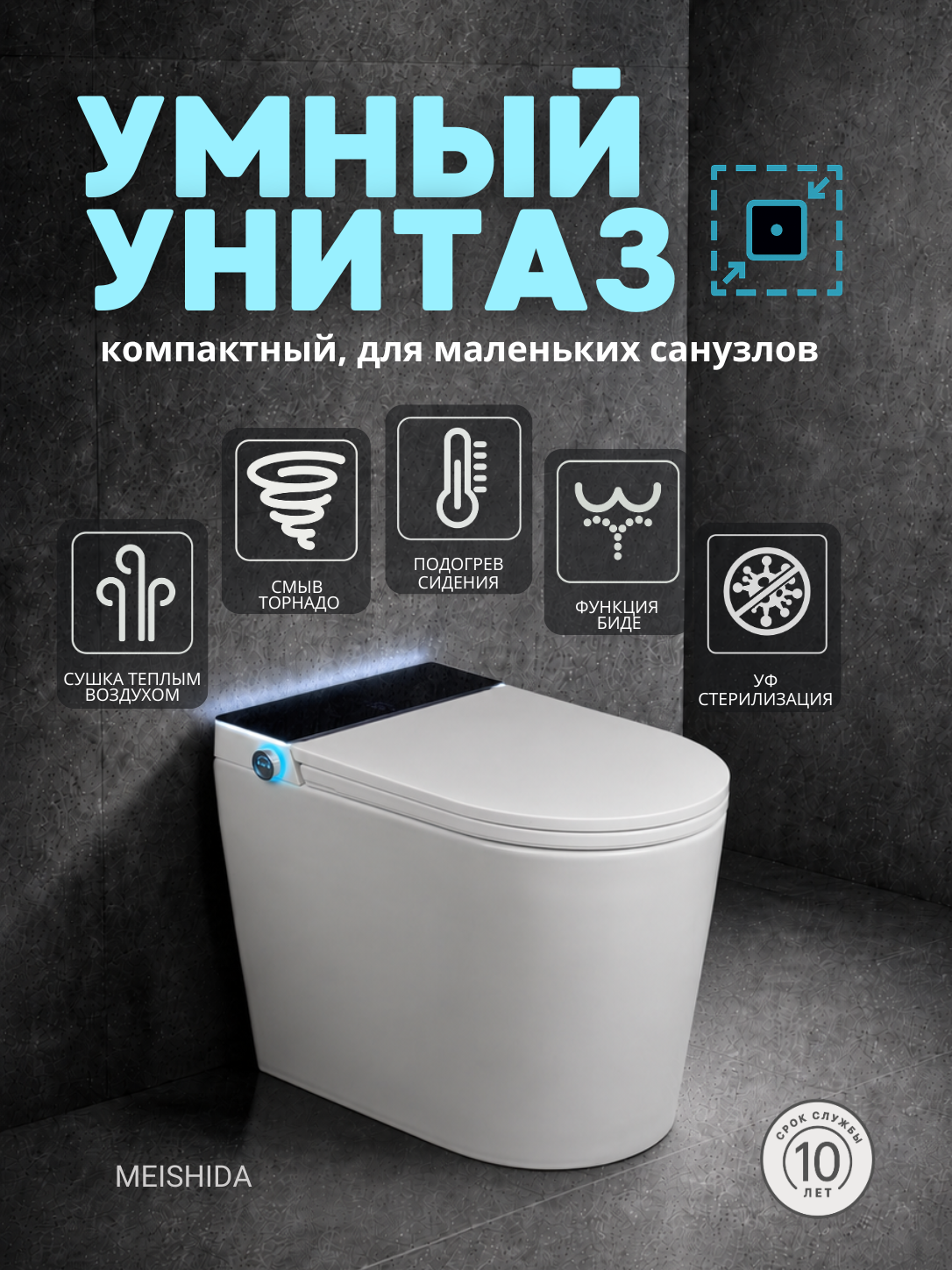 Умный унитаз URBAN COMPACT, подогрев сидения, функция биде, пенообразование, выпуск в стену, встроенный бачок