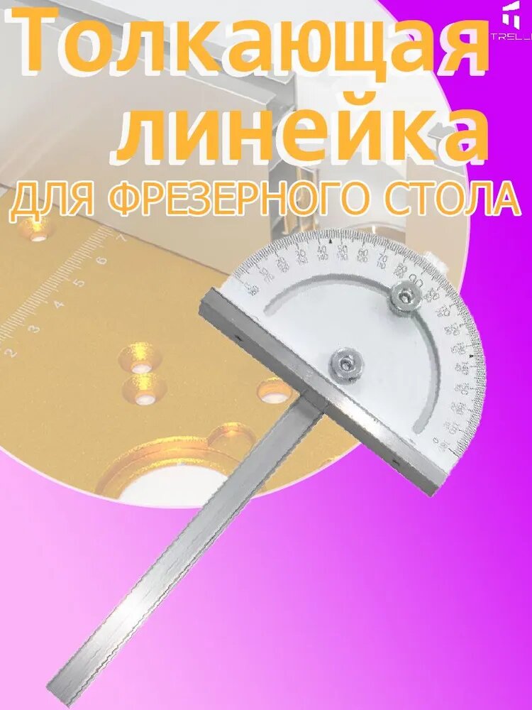 Специальный угловой упор для фрезерного стола по дереву, рабочие столы и инструменты