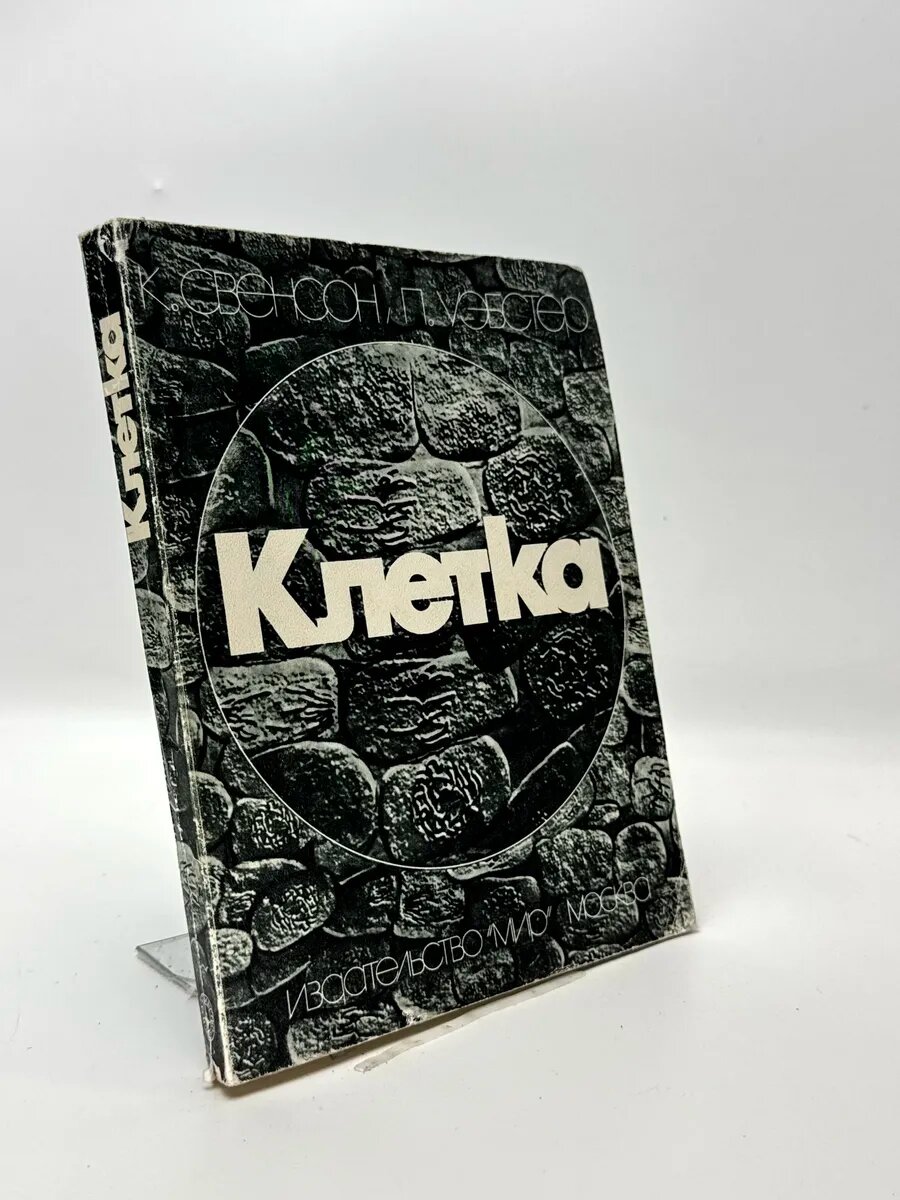 Клетка