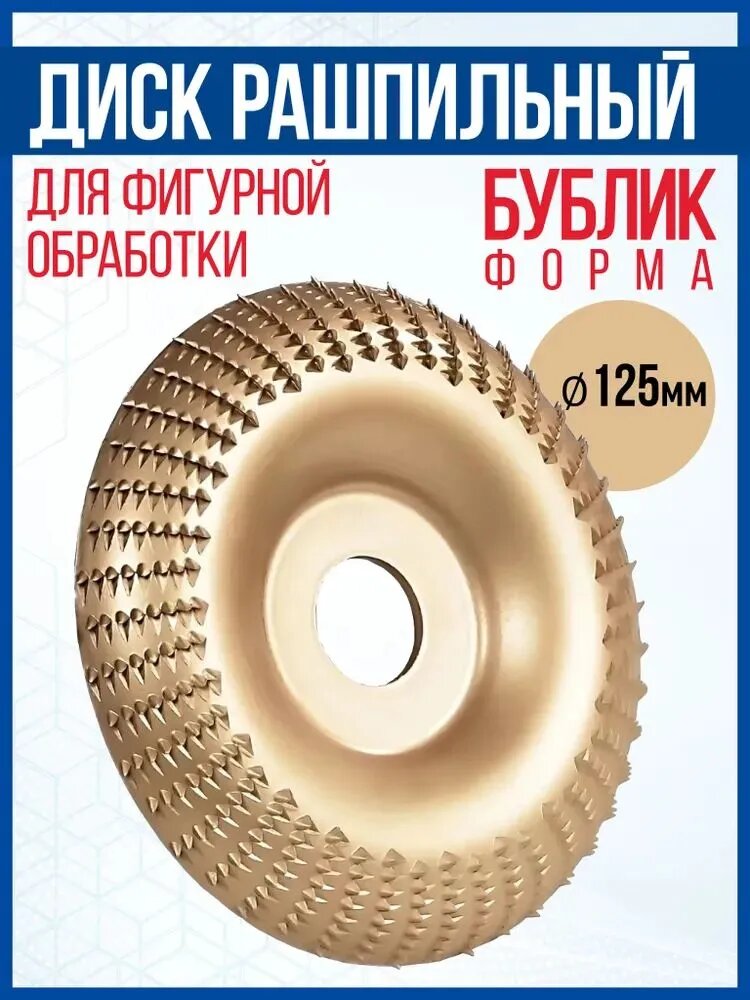 Диск пильный 125
