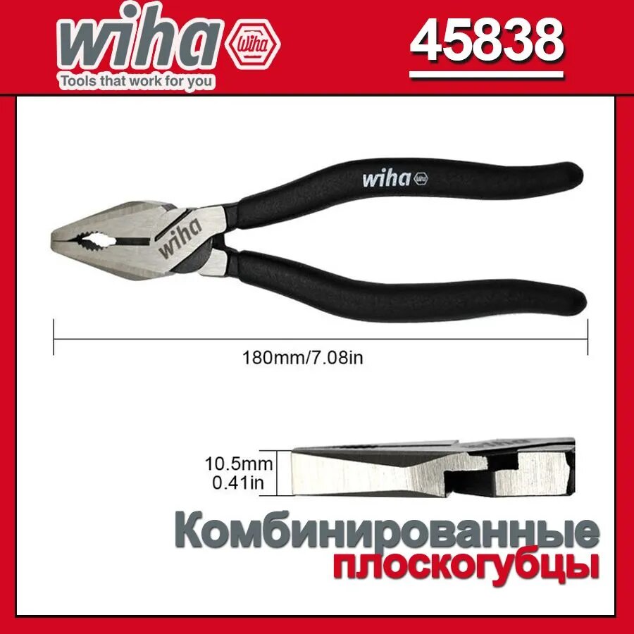 Wiha 45838 Комбинированные плоскогубцы для электриков с кусачками для проволоки, Плоскогубцы для извлечения винтов
