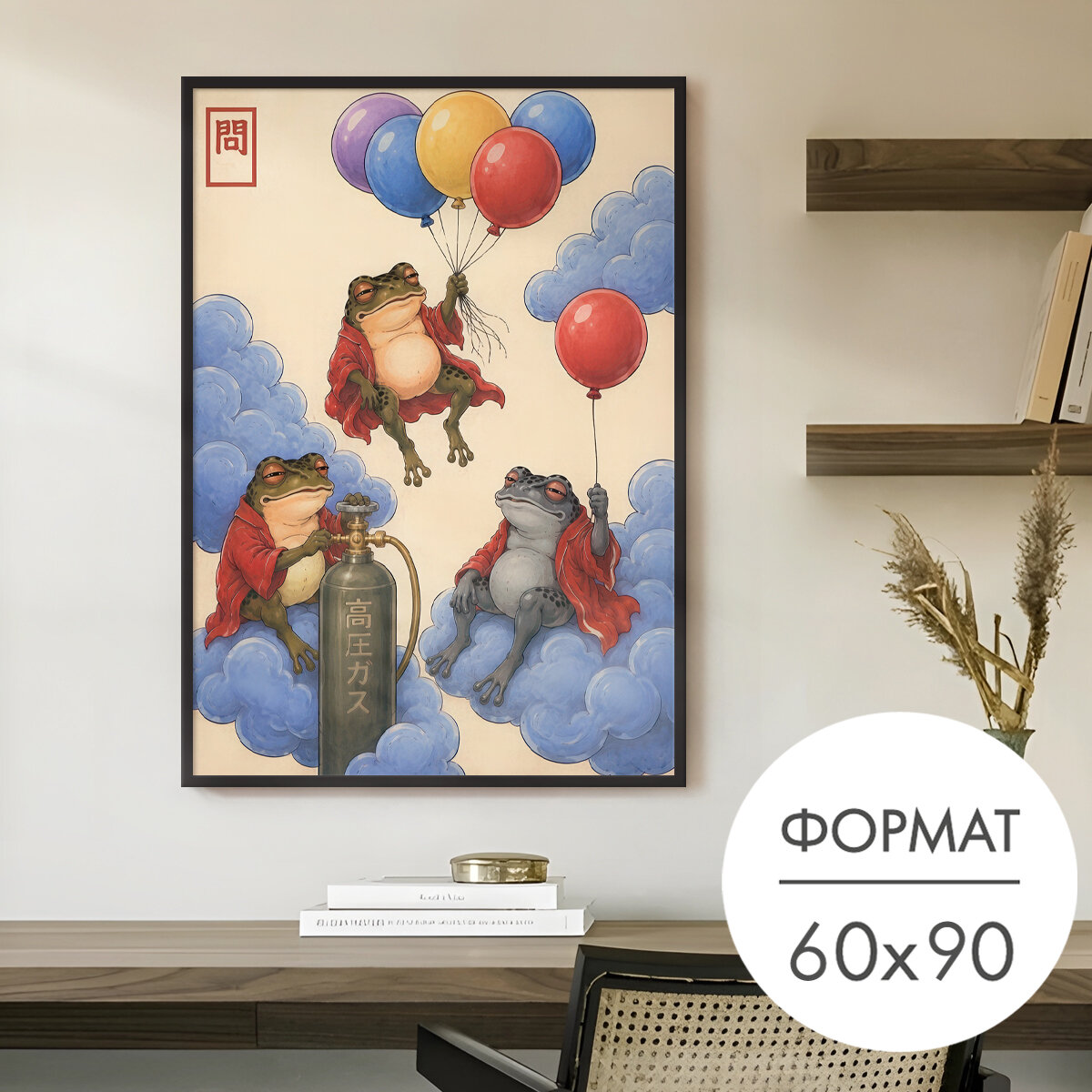 Постер "Лягушки с воздушными шарами" 60x90 без рамки на стену для интерьера
