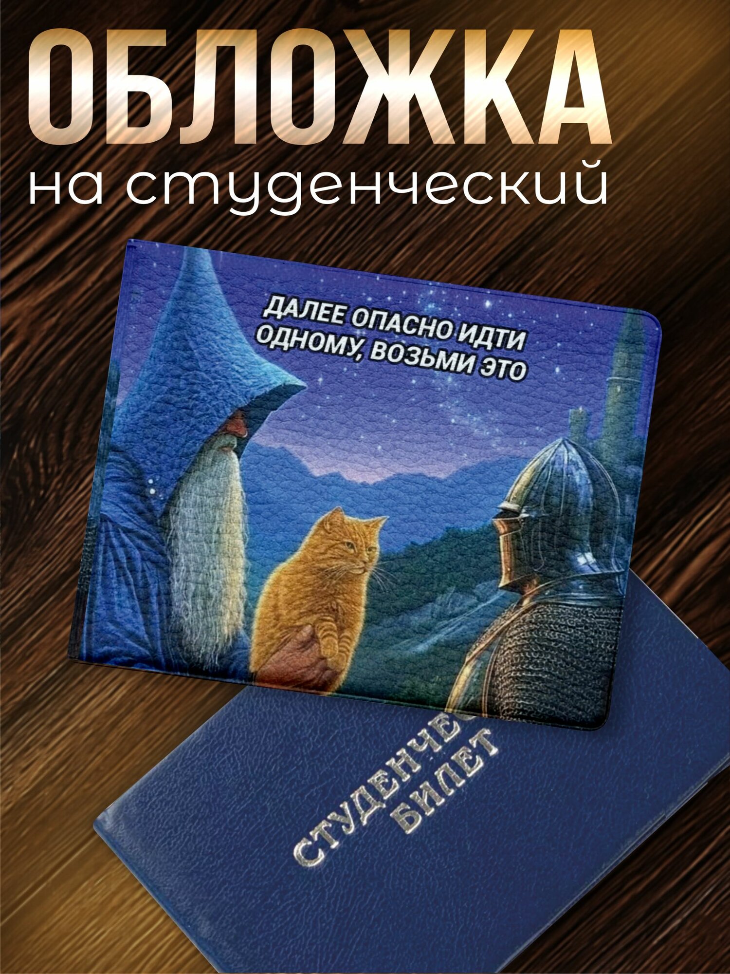 Обложка для студенческого билета Sticker Joy