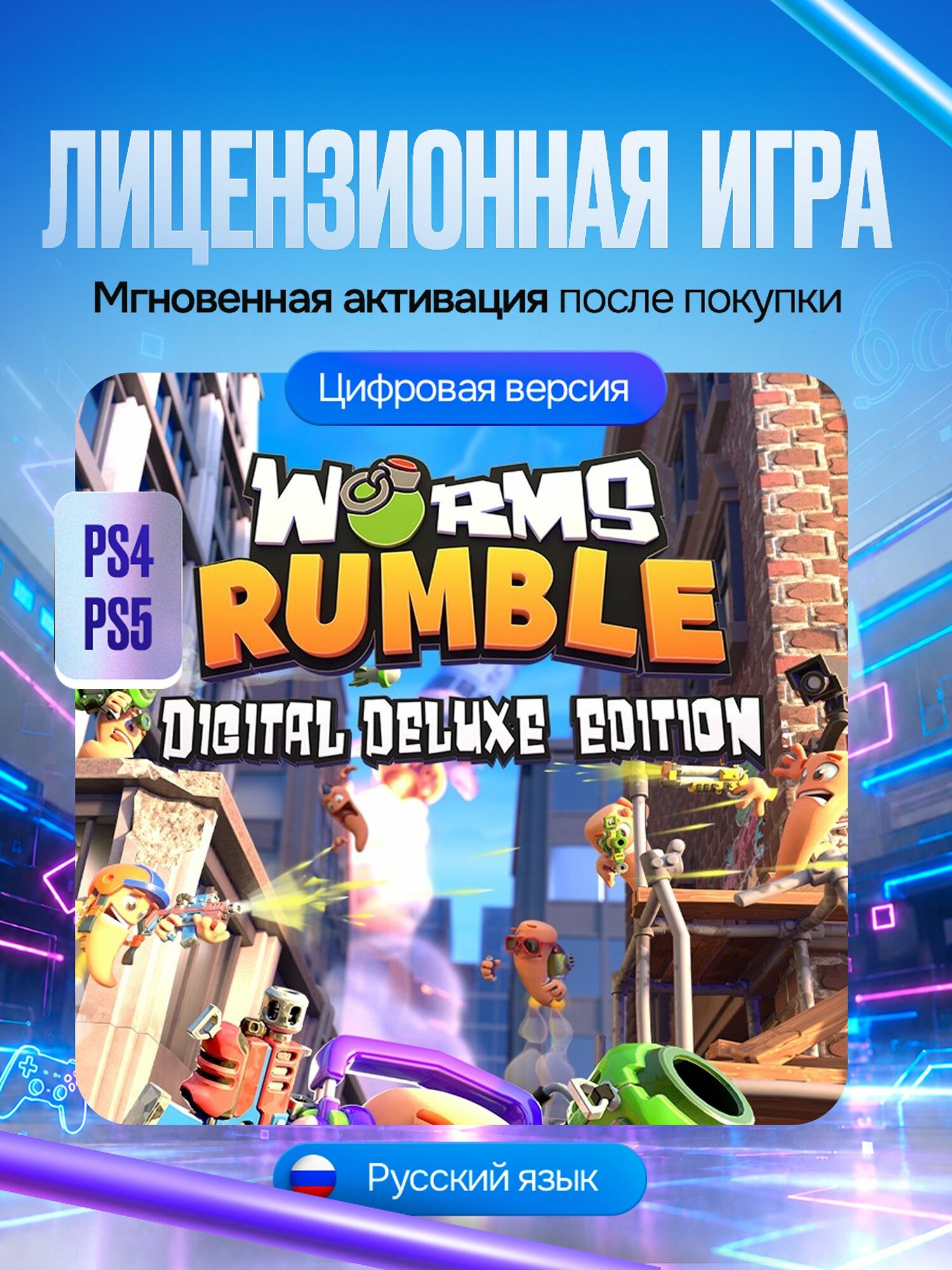 Игра Worms Rumble - Digital Deluxe Edition для PS4/PS5, Цифровая версия
