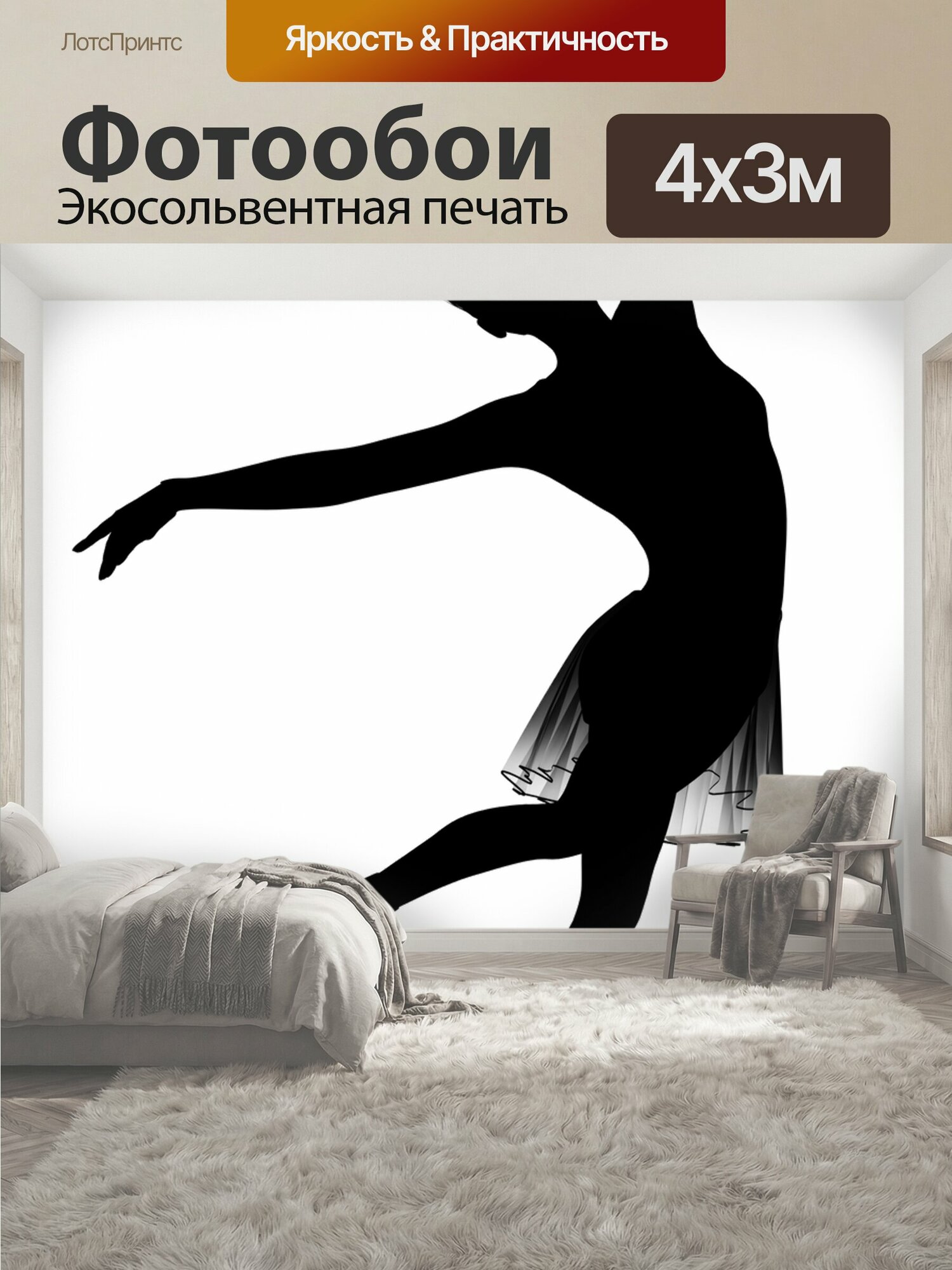 Фотообои "Балерина, альфа-маска, балет" 400x300 см. экосольвентная печать
