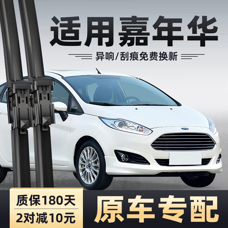 Ford Fiesta Hatchback 2000-2008 Оригинальные передние стеклоочистители, пара, OEM замена
