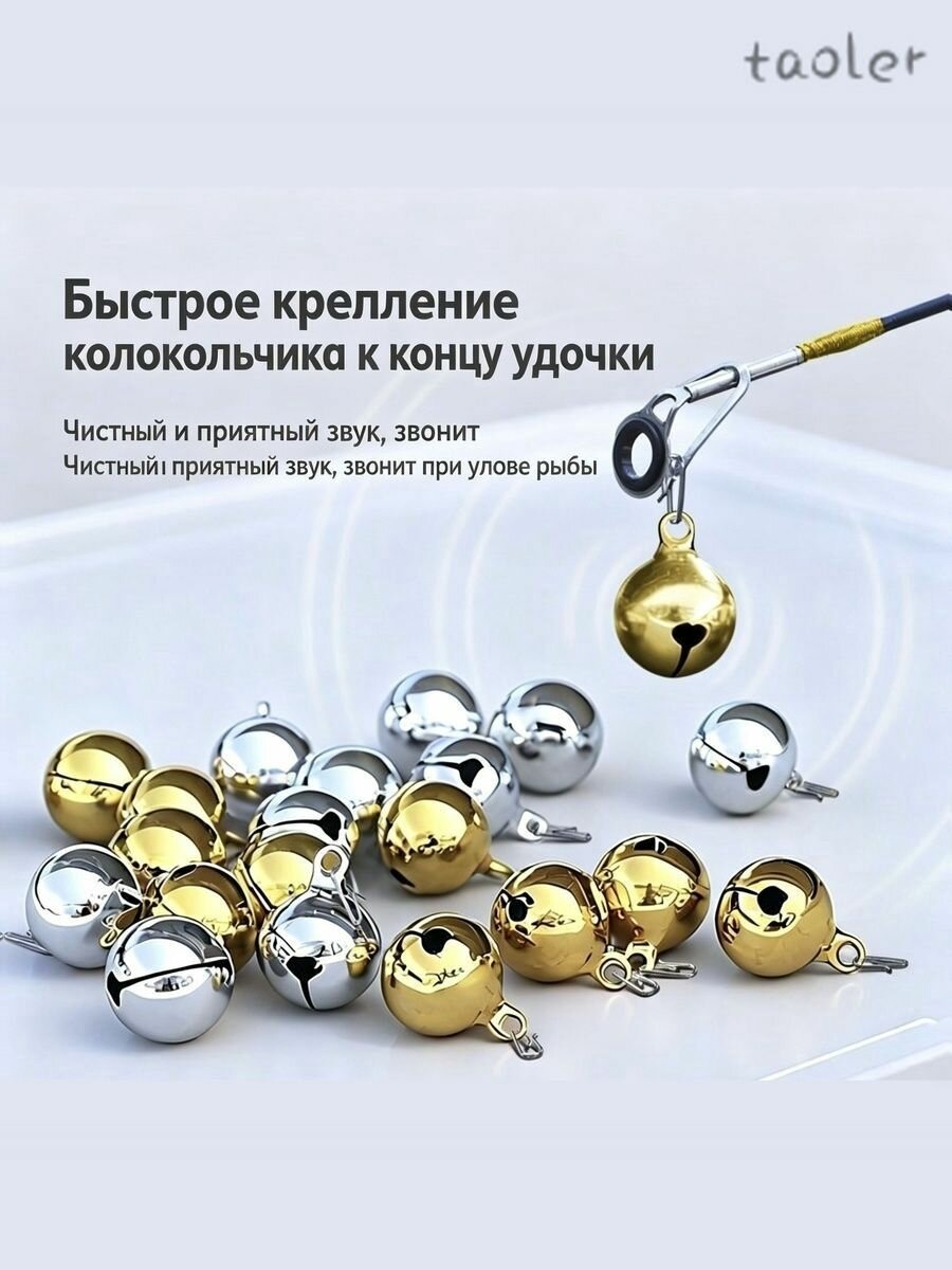 Колокольчики для рыбалки на удилище, золотые, быстросъемные, наборы по 5/10/20 шт