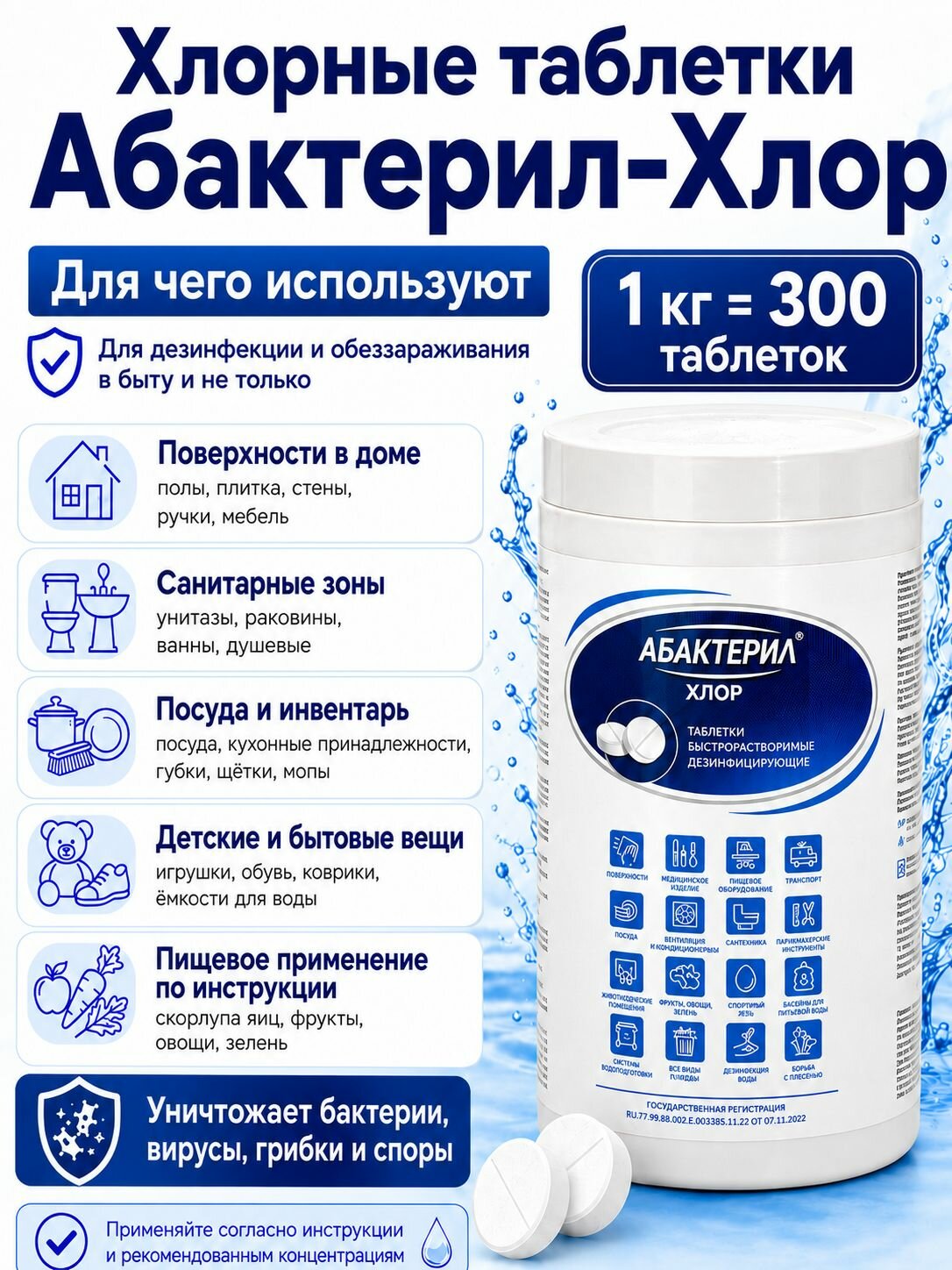Хлор в таблетках для уборки и дезинфекции, 1 кг