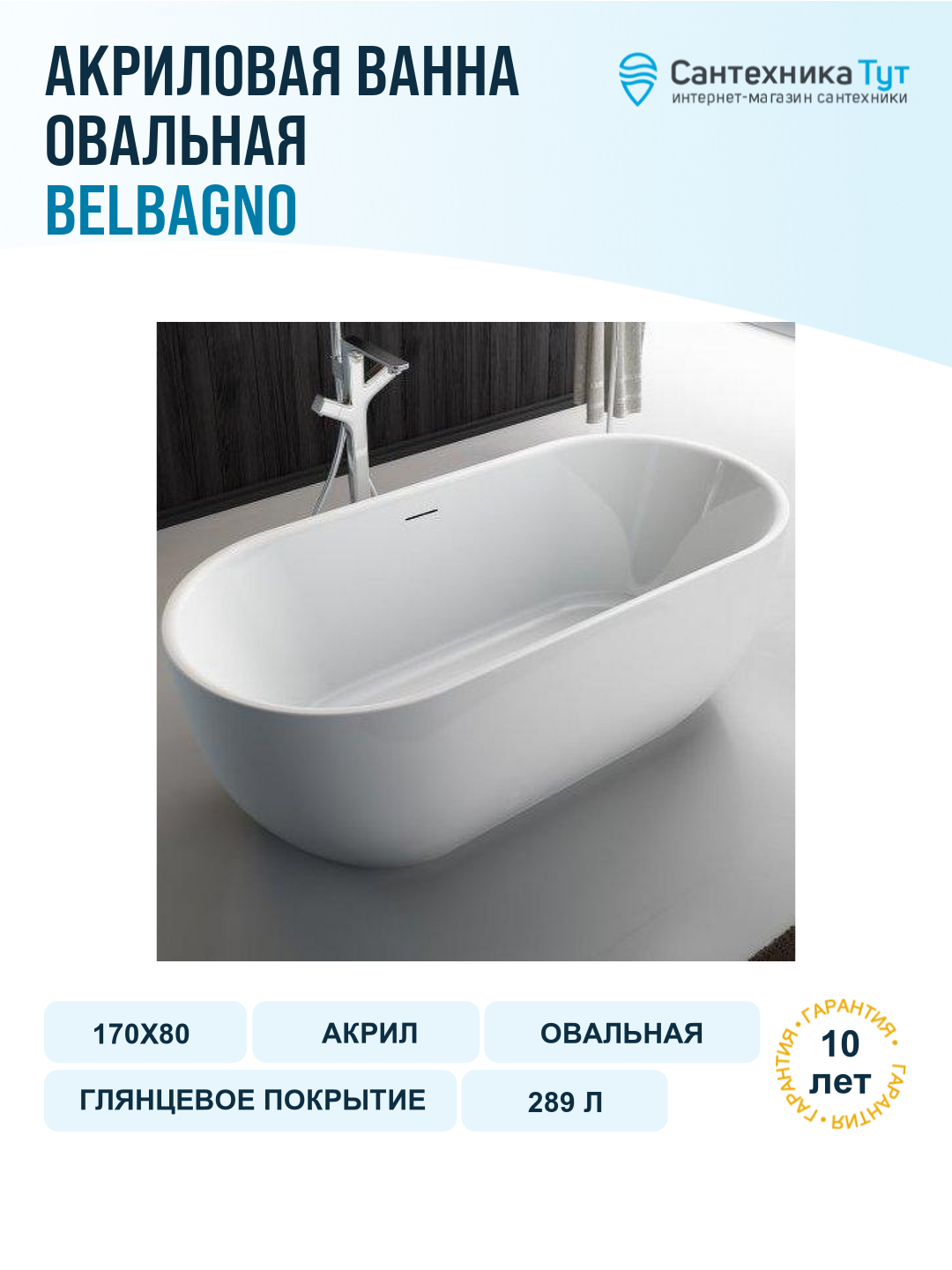 Акриловая ванна BelBagno BB70-1700-800 170х80 без гидромассажа