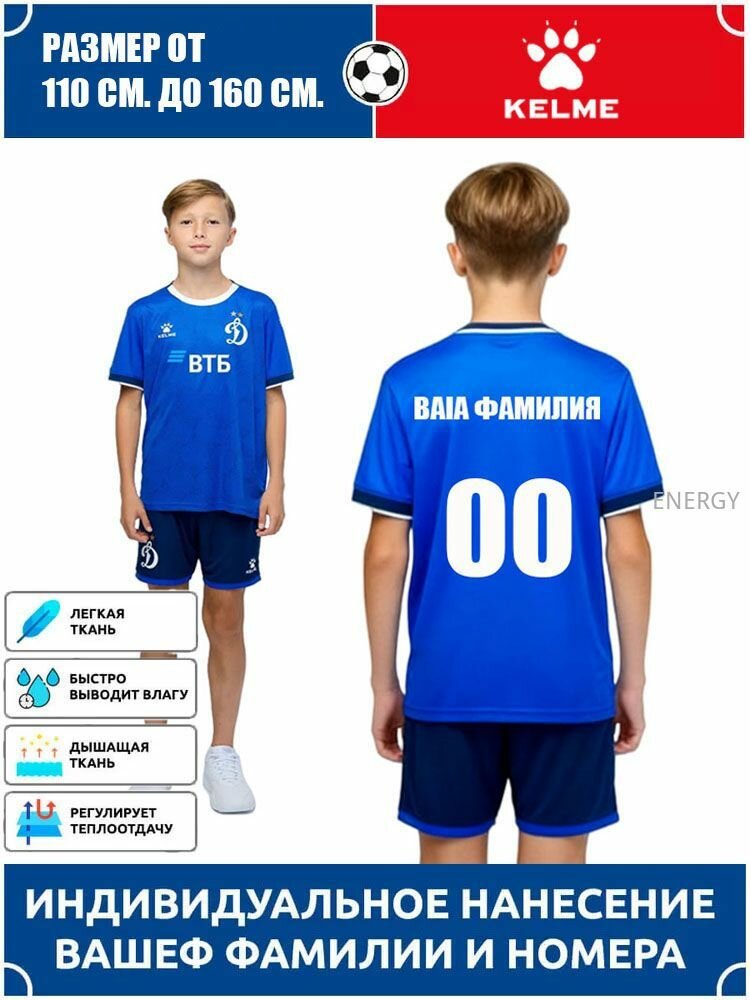 Форма футбольная мужская детская