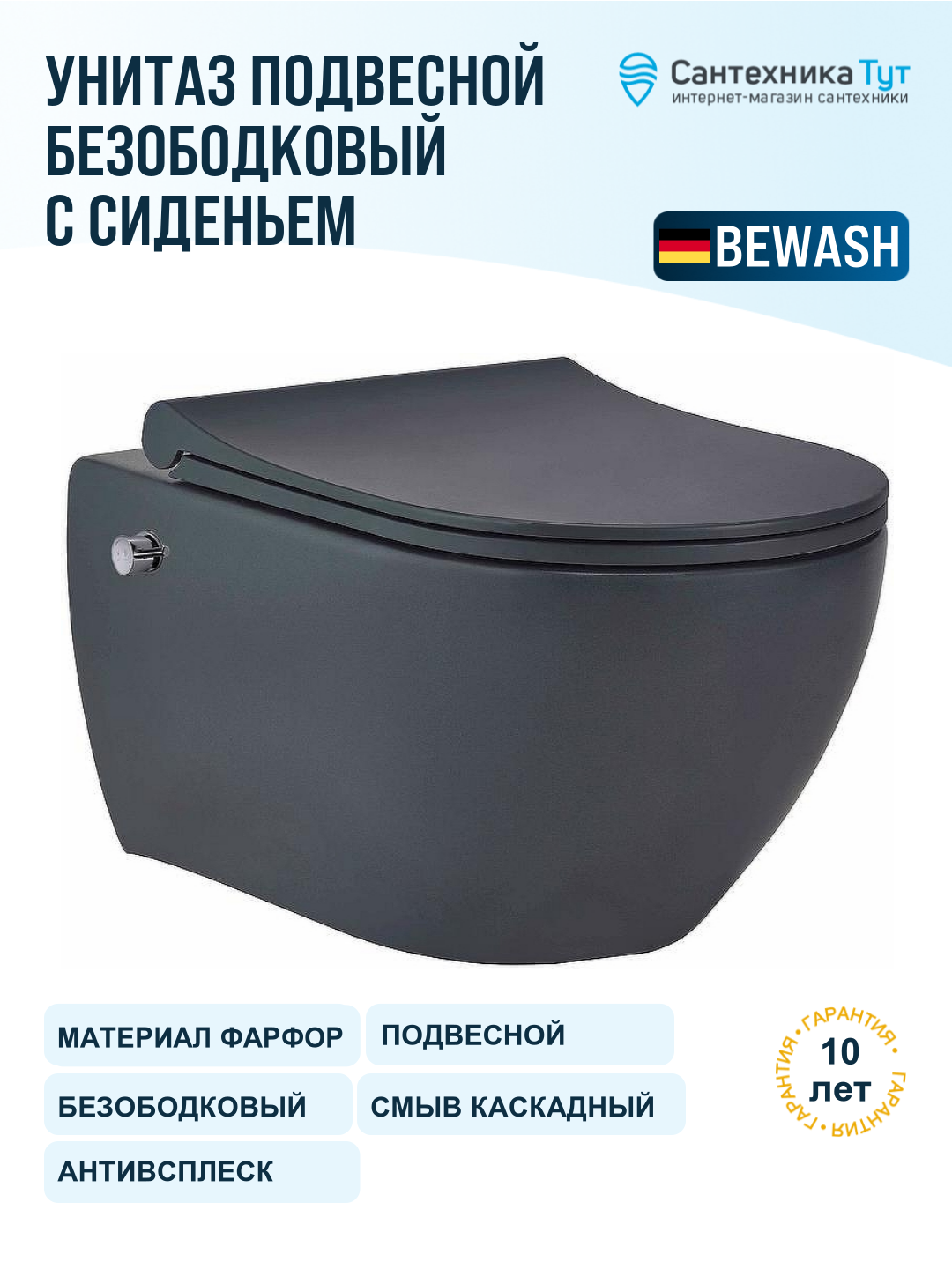 Унитаз подвесной beWash Bogen 88343670 Черный матовый с сиденьем Микролифт