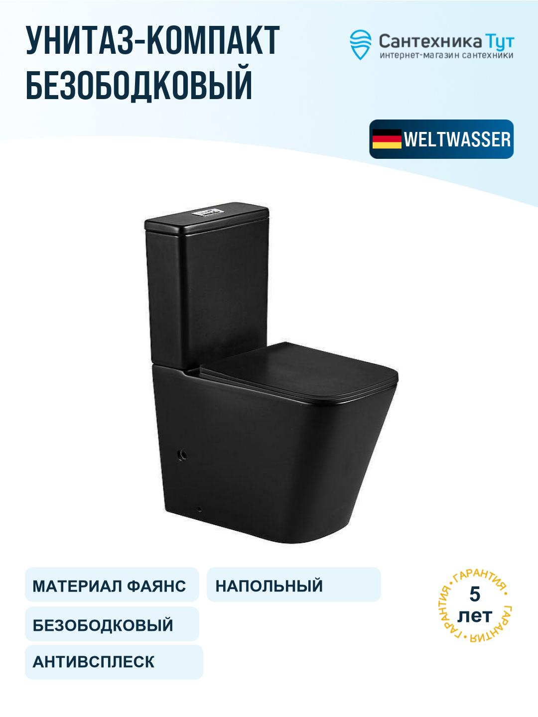 Унитаз напольный WeltWasser Gelbach 10000005776 с бачком, с сиденьем микролифт, безободковый, с горизонтальным выпуском