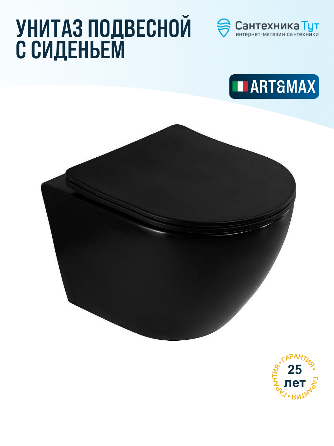 Унитаз подвесной Art Max Ovale AM011CHR-MB SC Черный матовый с сиденьем Микролифт