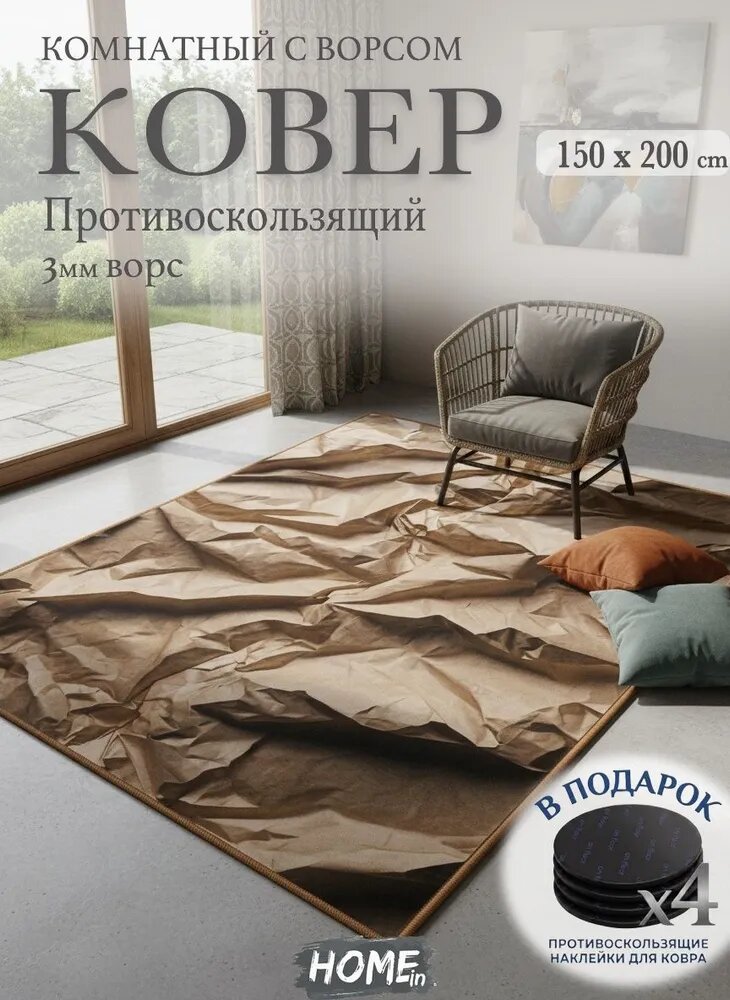 Tata Ковер безворсовый 150x200 см 3 мм 3d-эффект коричневый, светло-коричневый