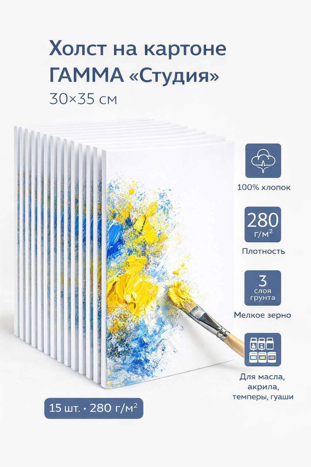 Холсты на картоне 30х35 см, грунтованные, набор 15 шт