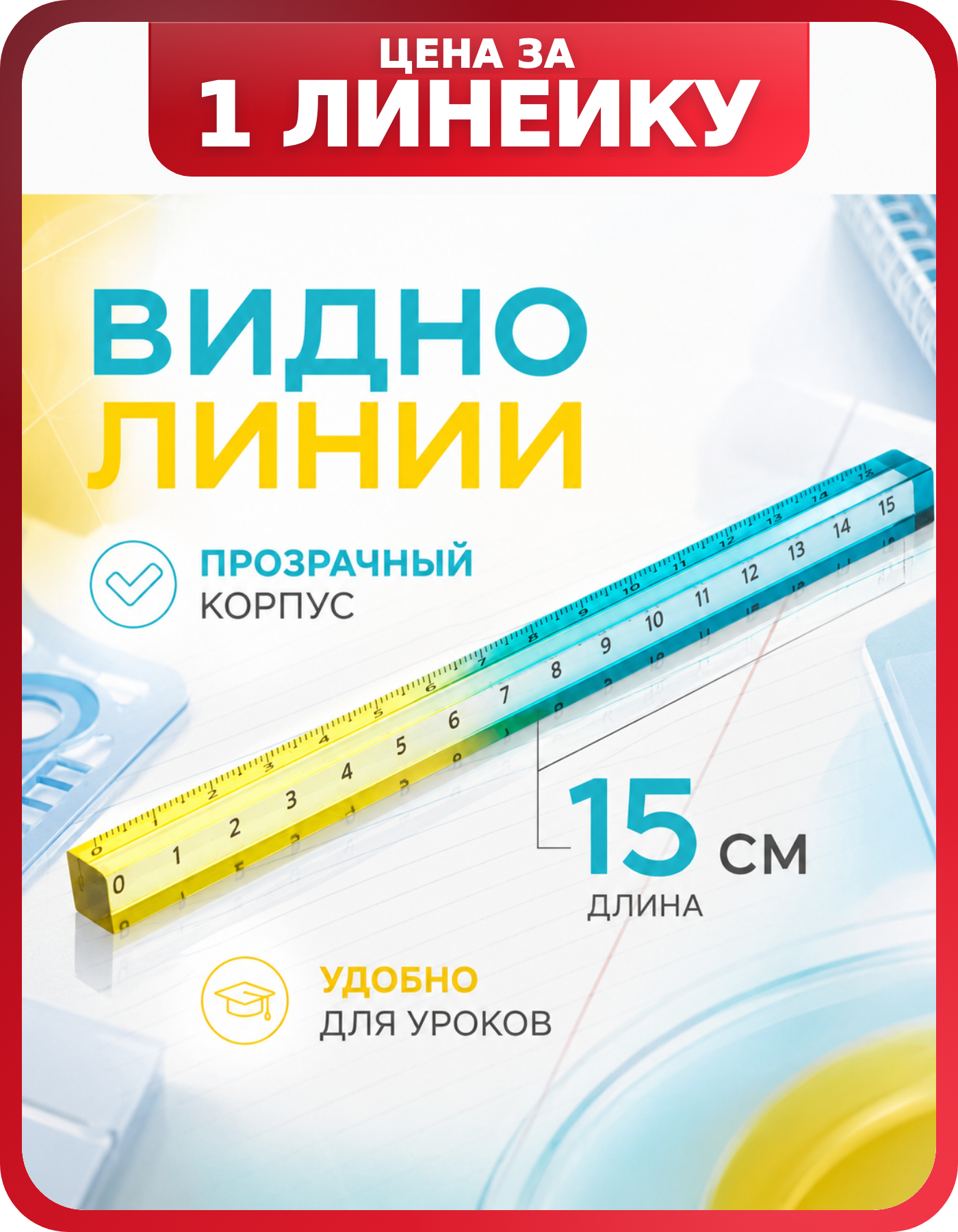 Линейка 15 см СТАММ четырехгранная, 1 шт