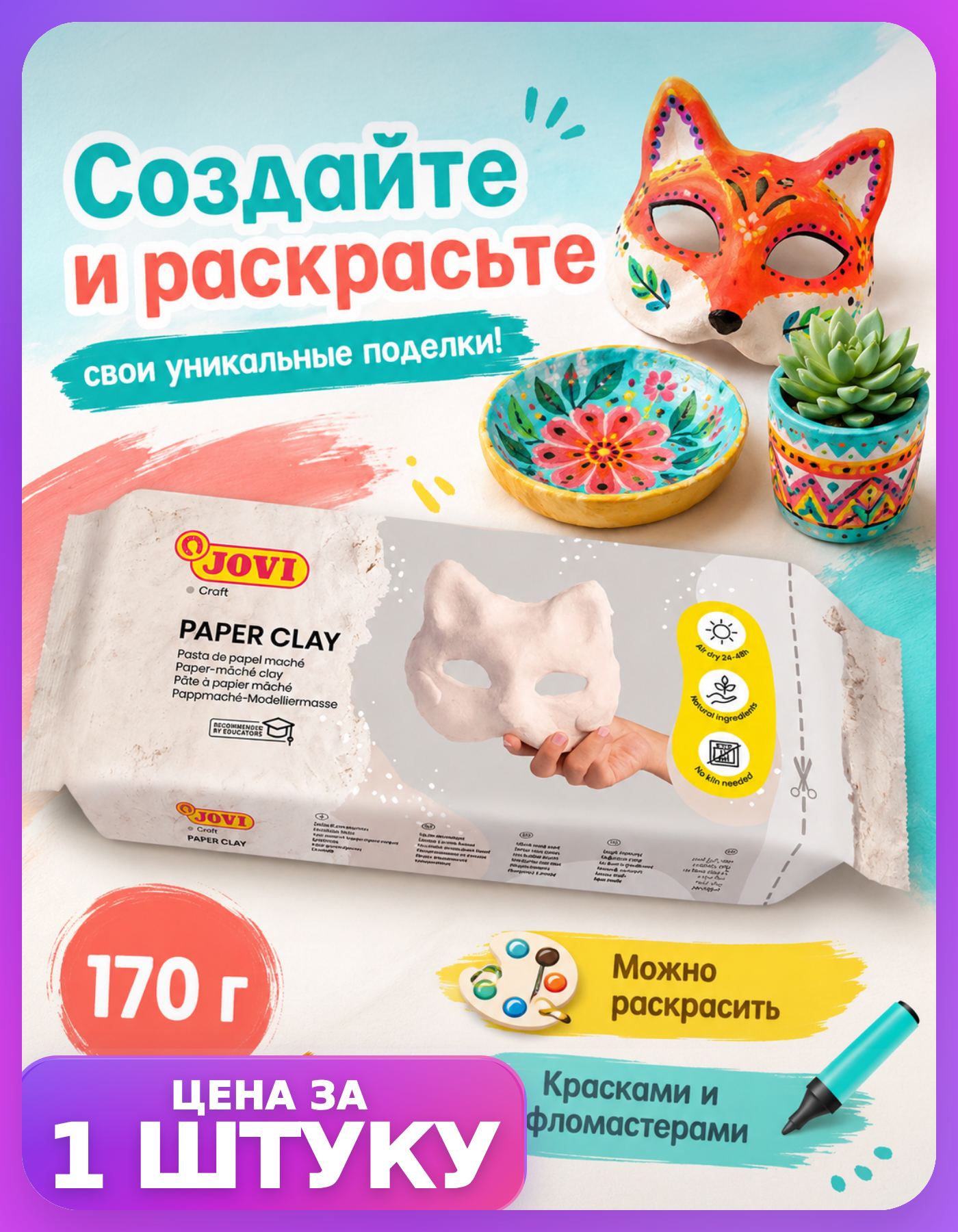 Папье маше JOVI 170 г, паста серая, 1 шт