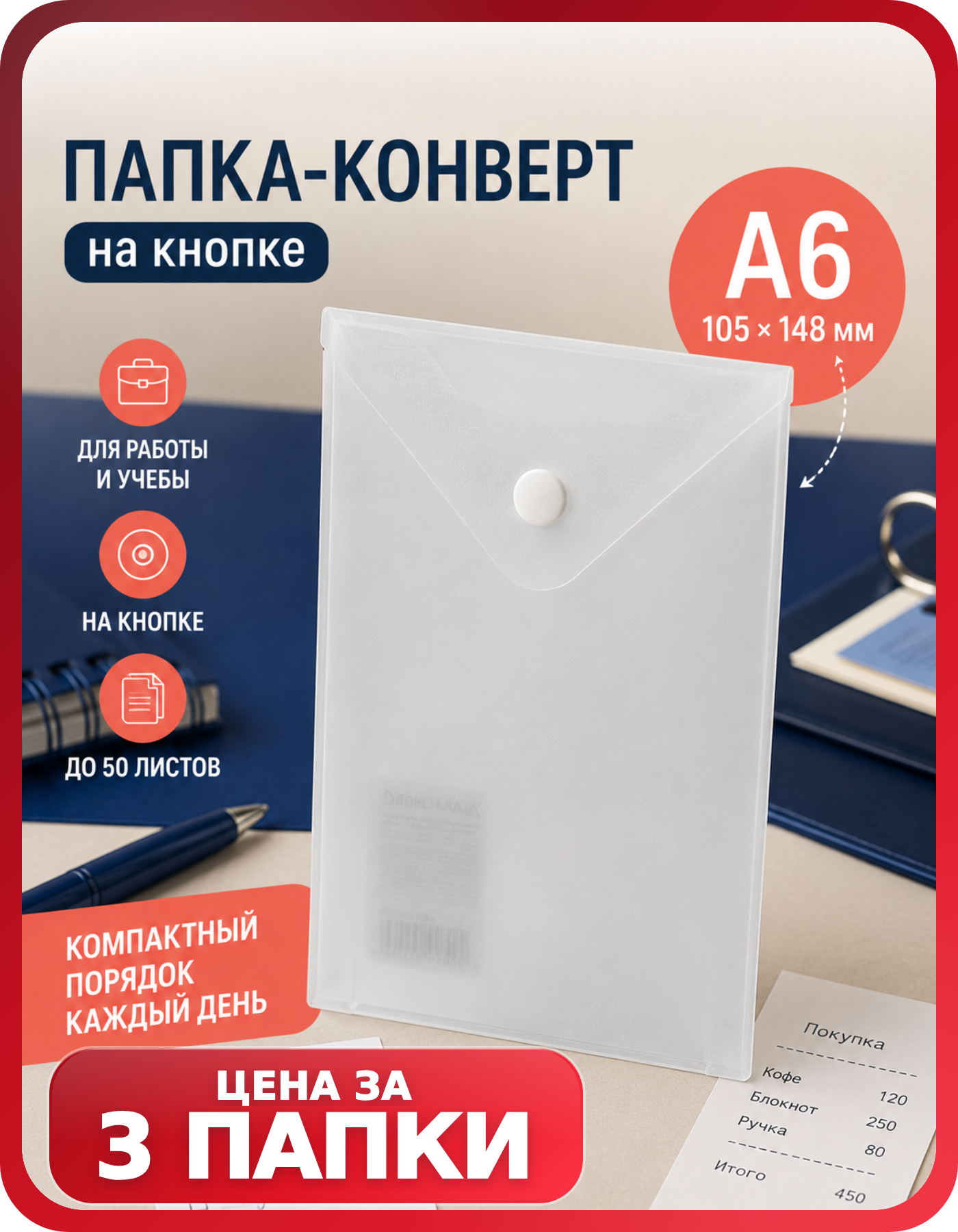 Папка-конверт А6 BRAUBERG прозрачная, 3 шт