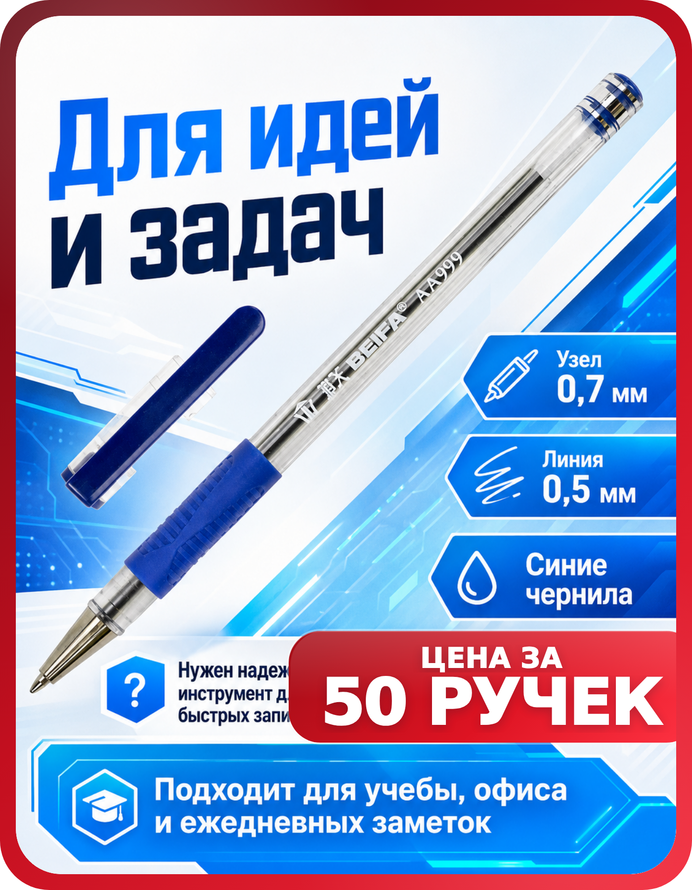 Ручки шариковые синие 50 шт, BEIFA, синие чернила, грип