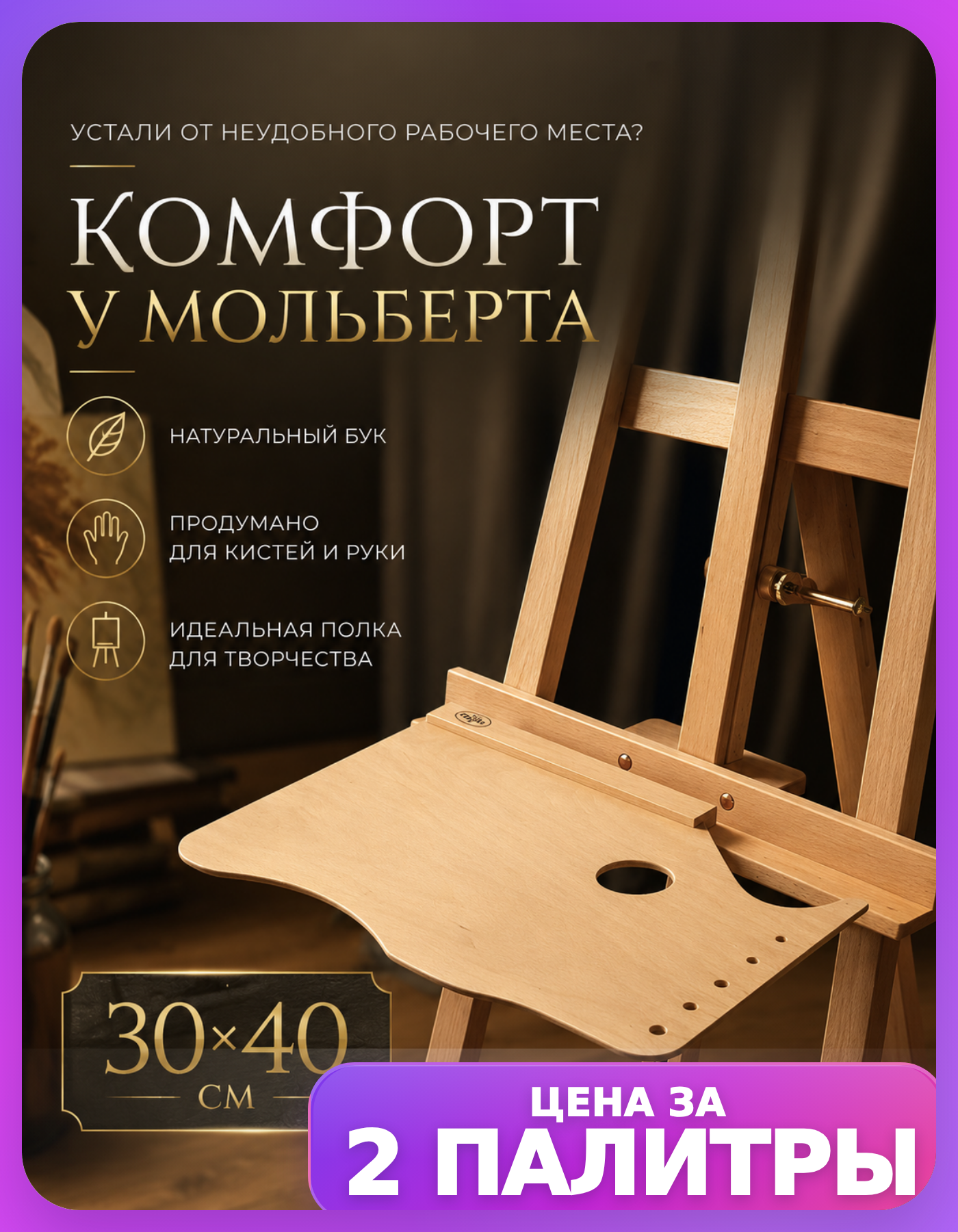 Полки-палитры для мольберта Гамма Студия, 2 шт