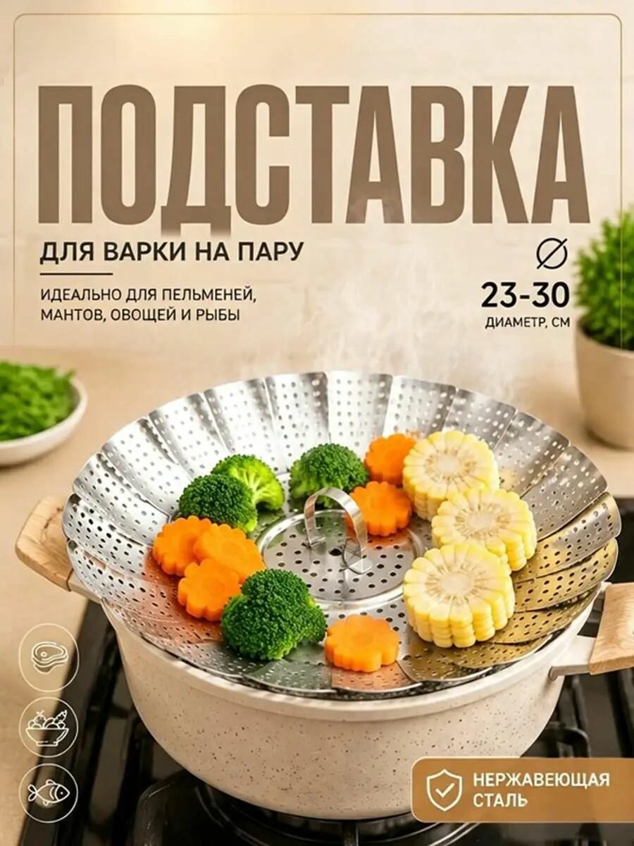 Пароварка нержавеющая сталь