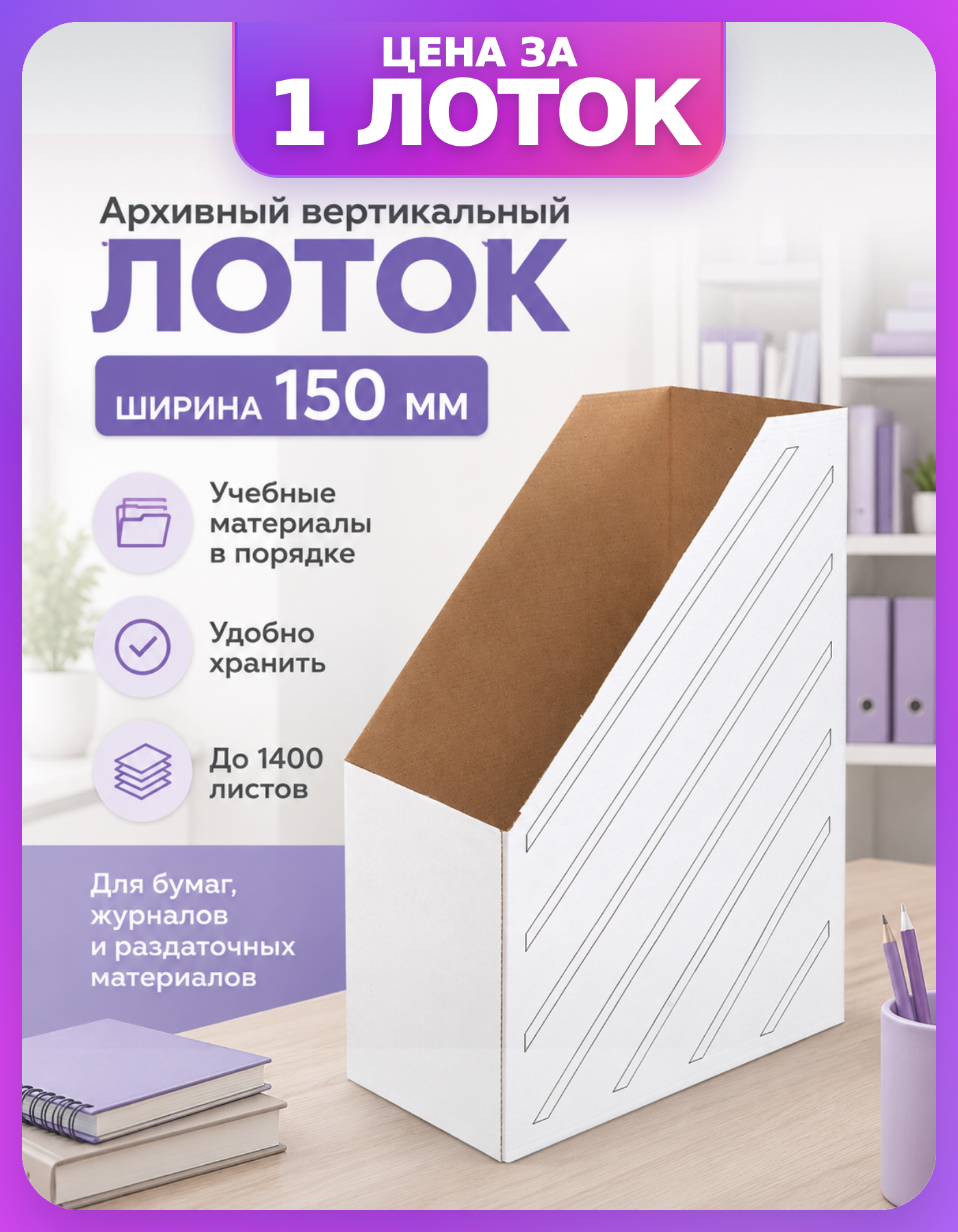 Подставка для документов белая 320×250×150 мм, 1 шт.