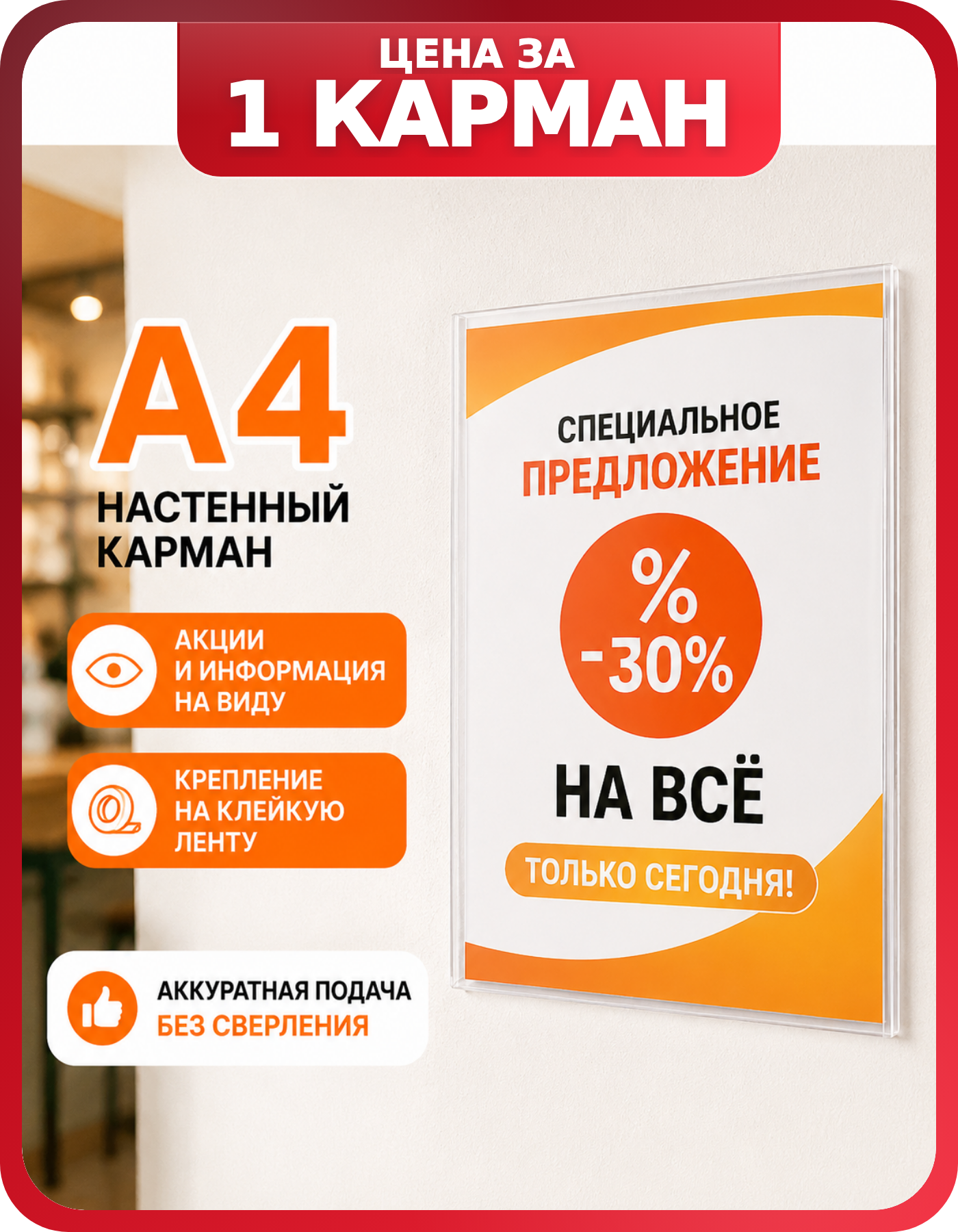 Файл на стену А4 прозрачный OfficeSpace, 1 шт