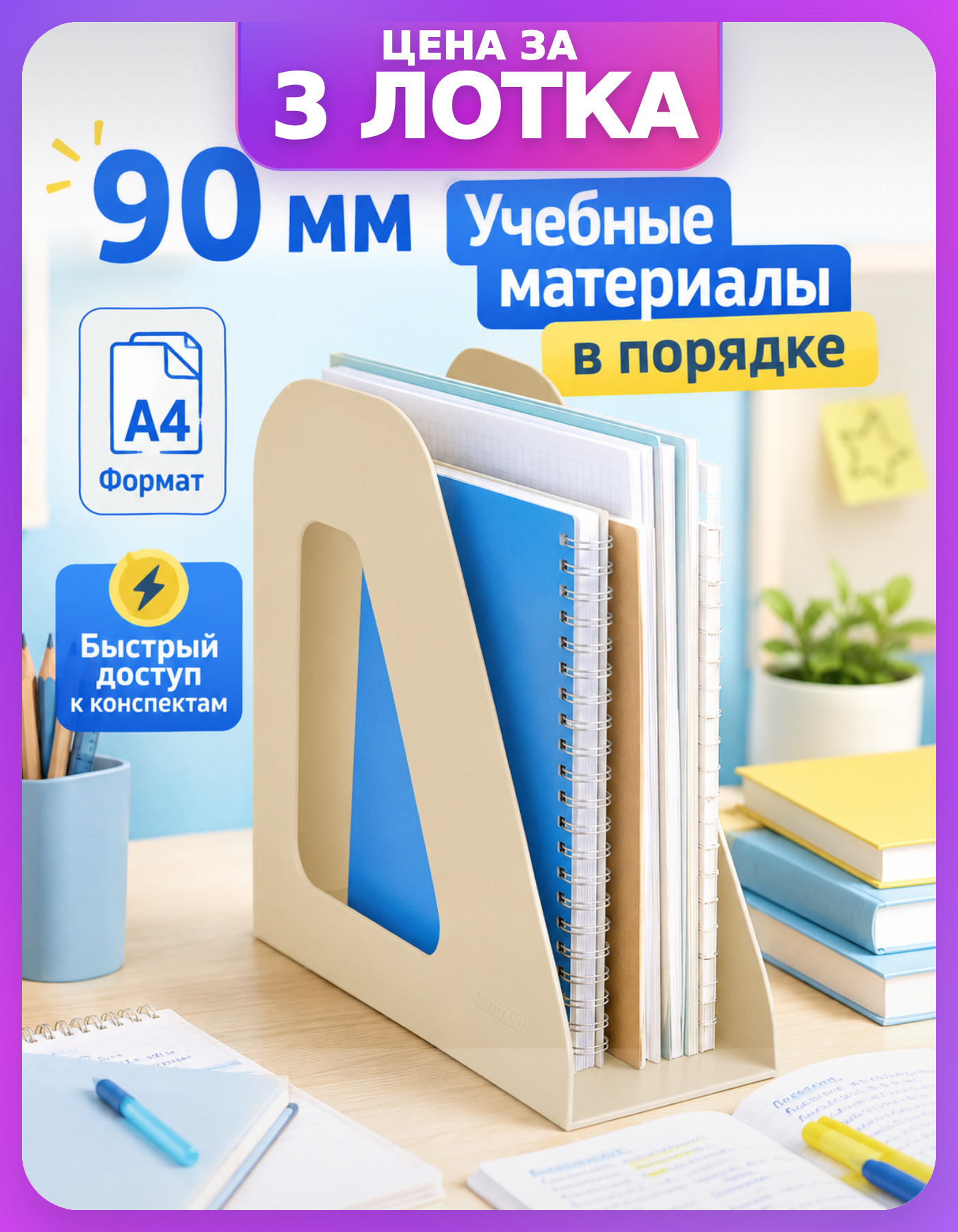 Накопители вертикальные для документов А4 3 штуки
