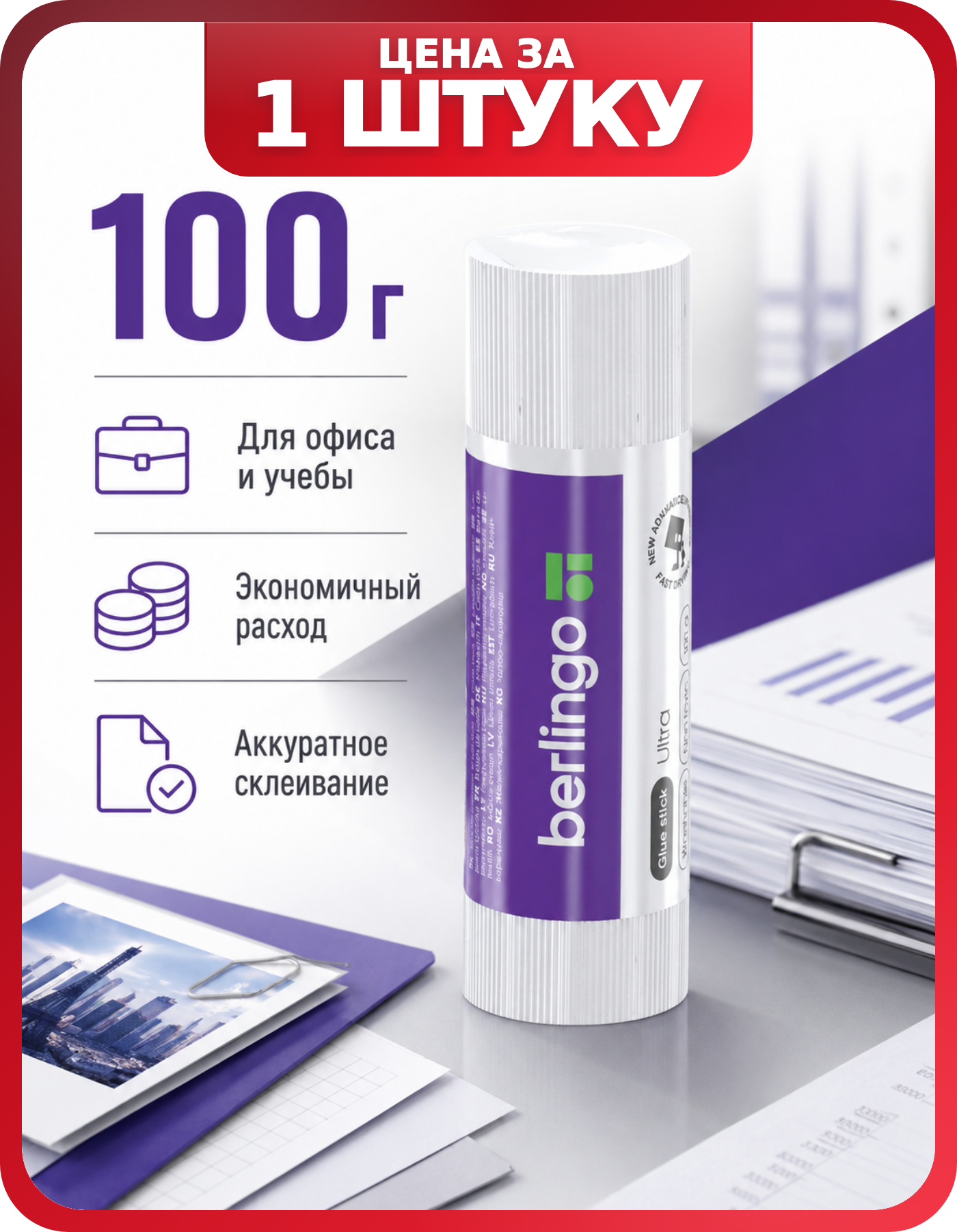 Клей-карандаш белый без аромата Berlingo 100 г, 1 шт