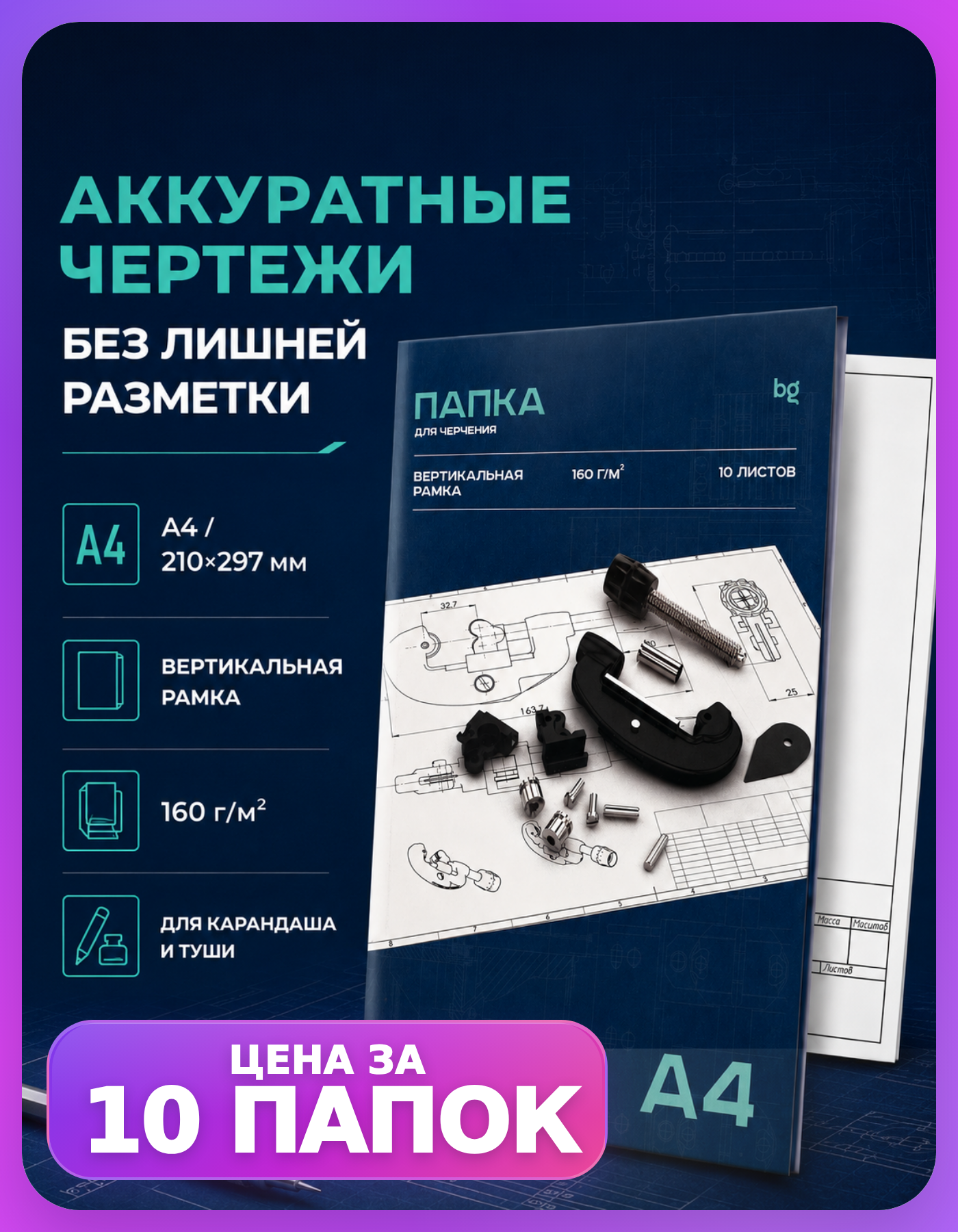 Бумага А4 для черчения 160 г/м2, комплект 10 шт
