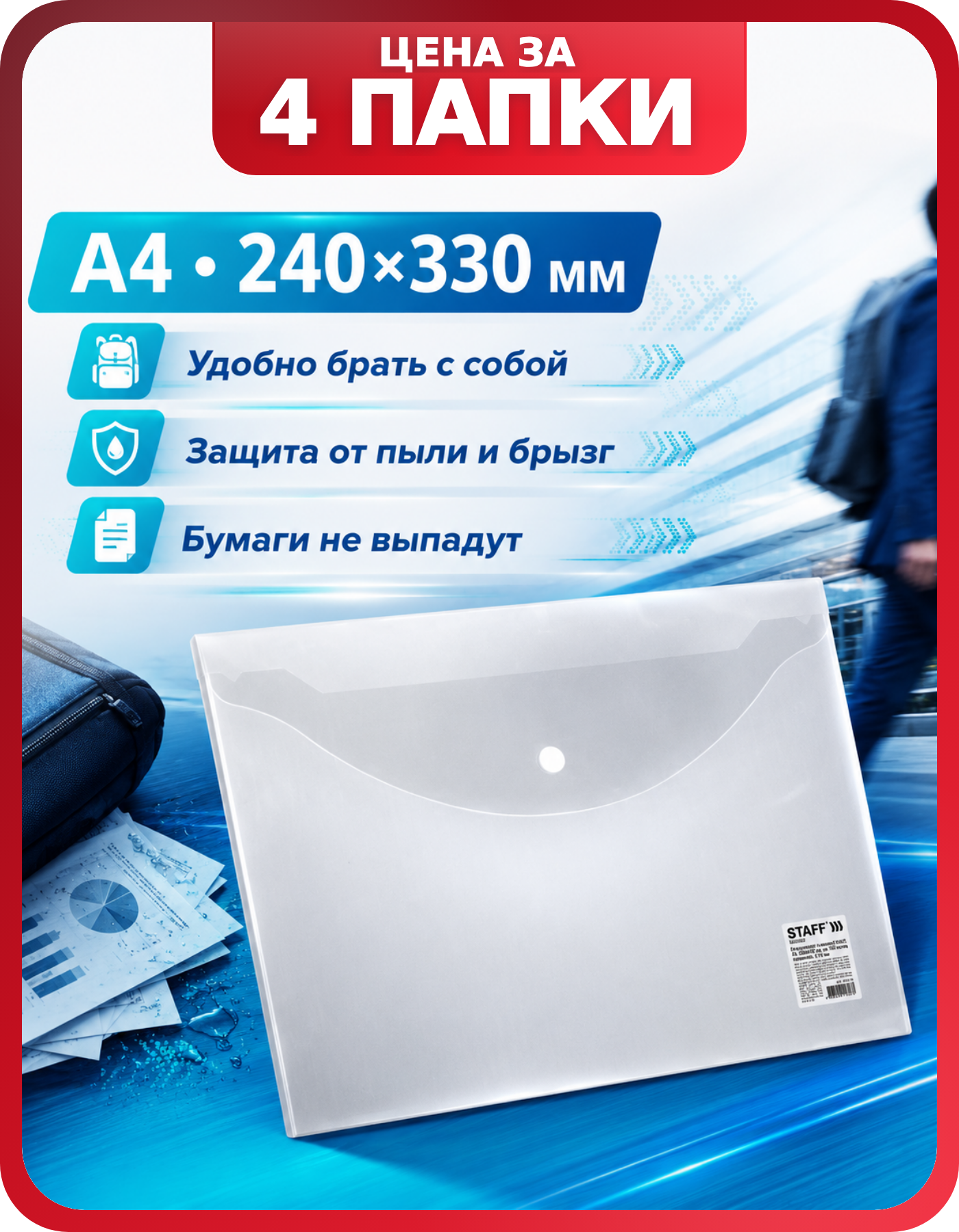 Папка для бумаг А4 STAFF прозрачная, набор 4 шт